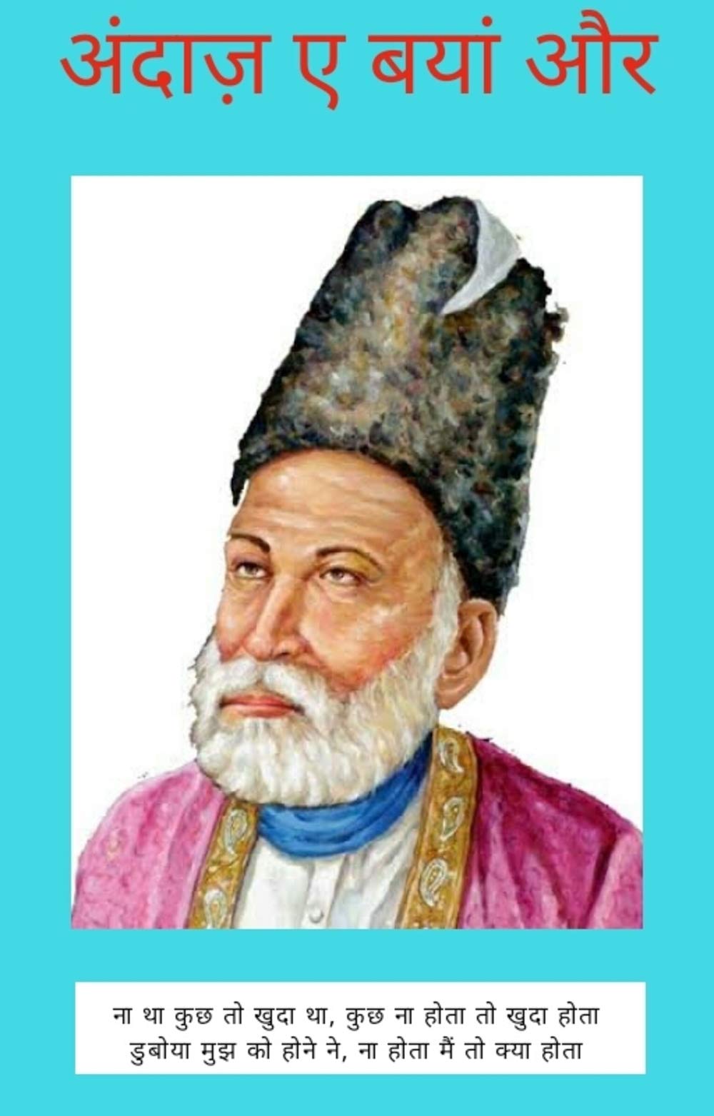 Andaz e bayan aur (Urdu shayri) (Hindi Edition) by Zafar Iqbal | Goodreads