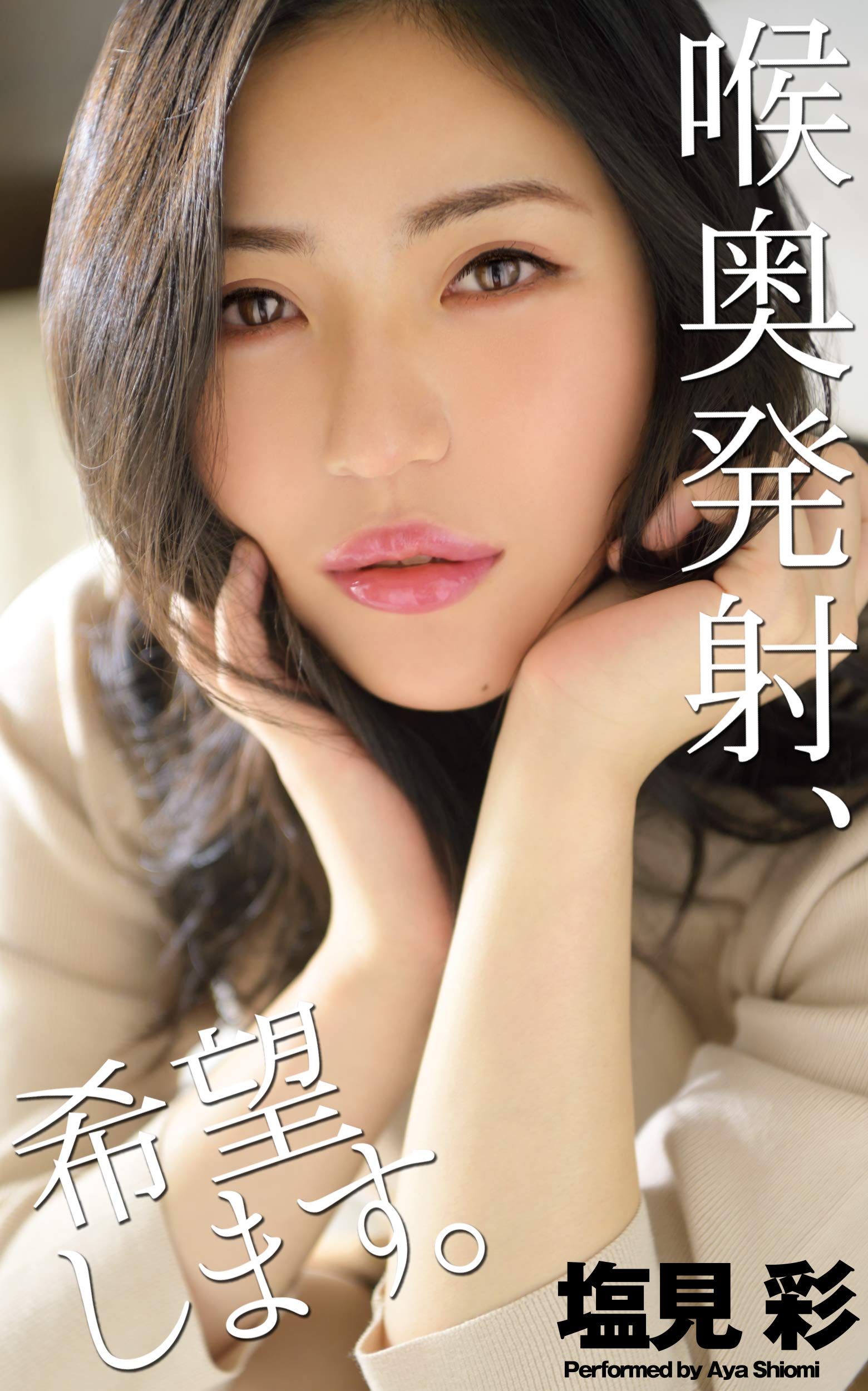 Please shoot in the back of your throat Aya Shiomi by Amenbo | Goodreads