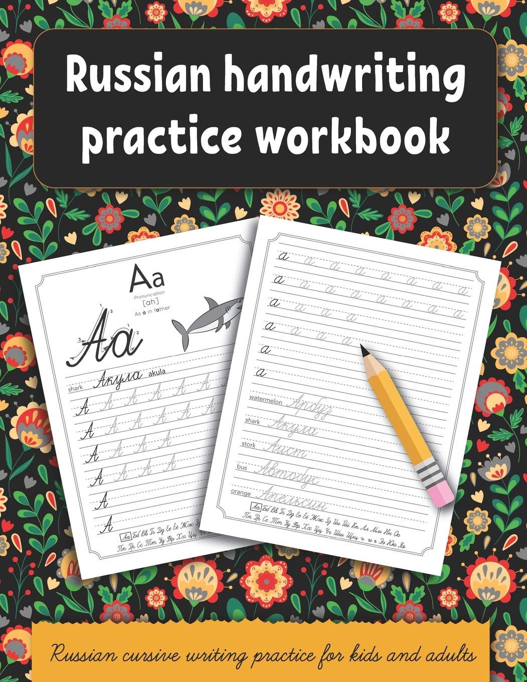 Russian handwriting practice workbook: Russian cursive writing practice ...