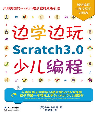边学边玩Scratch3.0少儿编程【美国权威Scratch培训机构教材原版引进】 (Chinese Edition) by 杰森·鲁克曼 | Goodreads