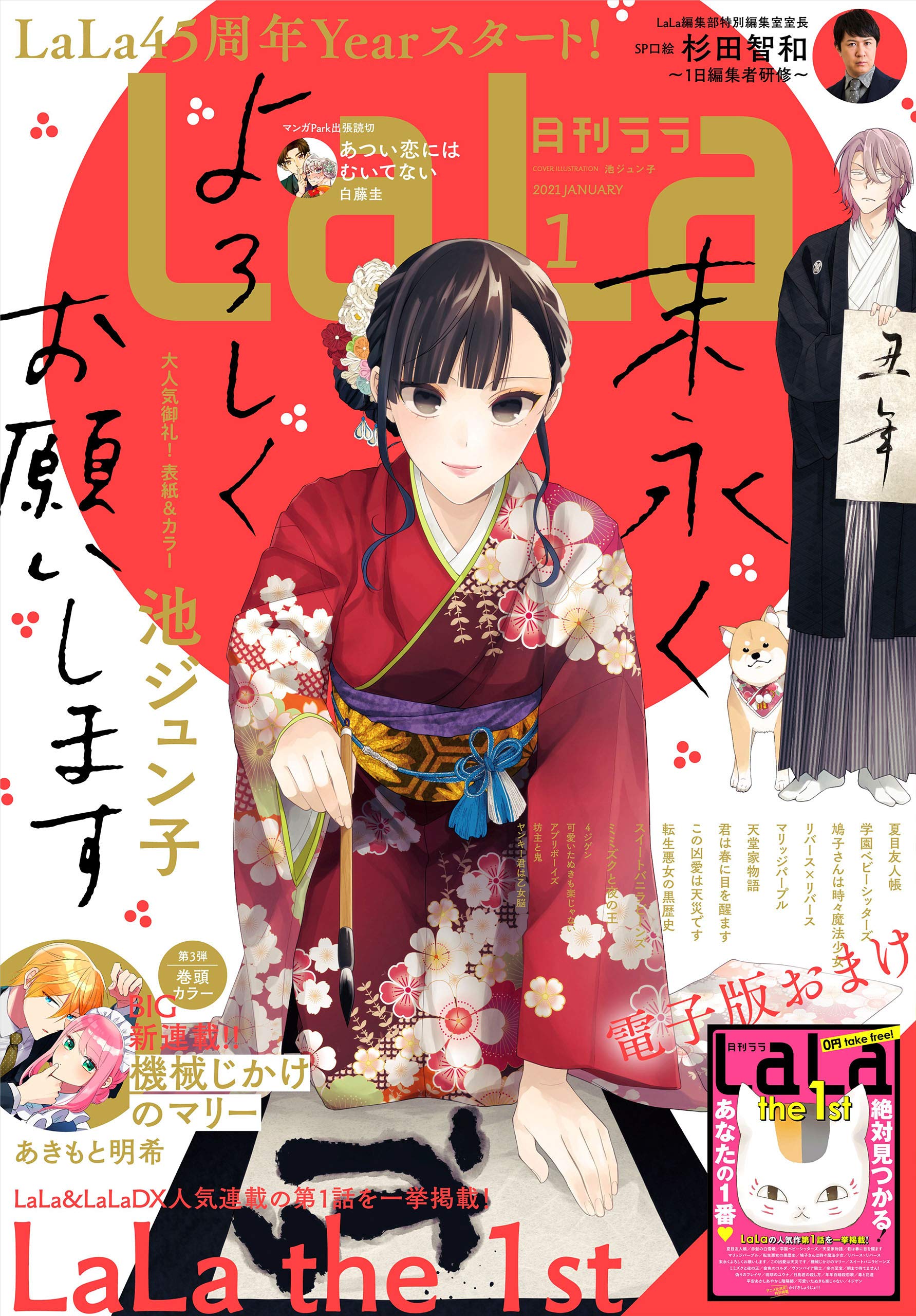 【電子版】LaLa 1月号（2021年） by LaLa編集部 | Goodreads