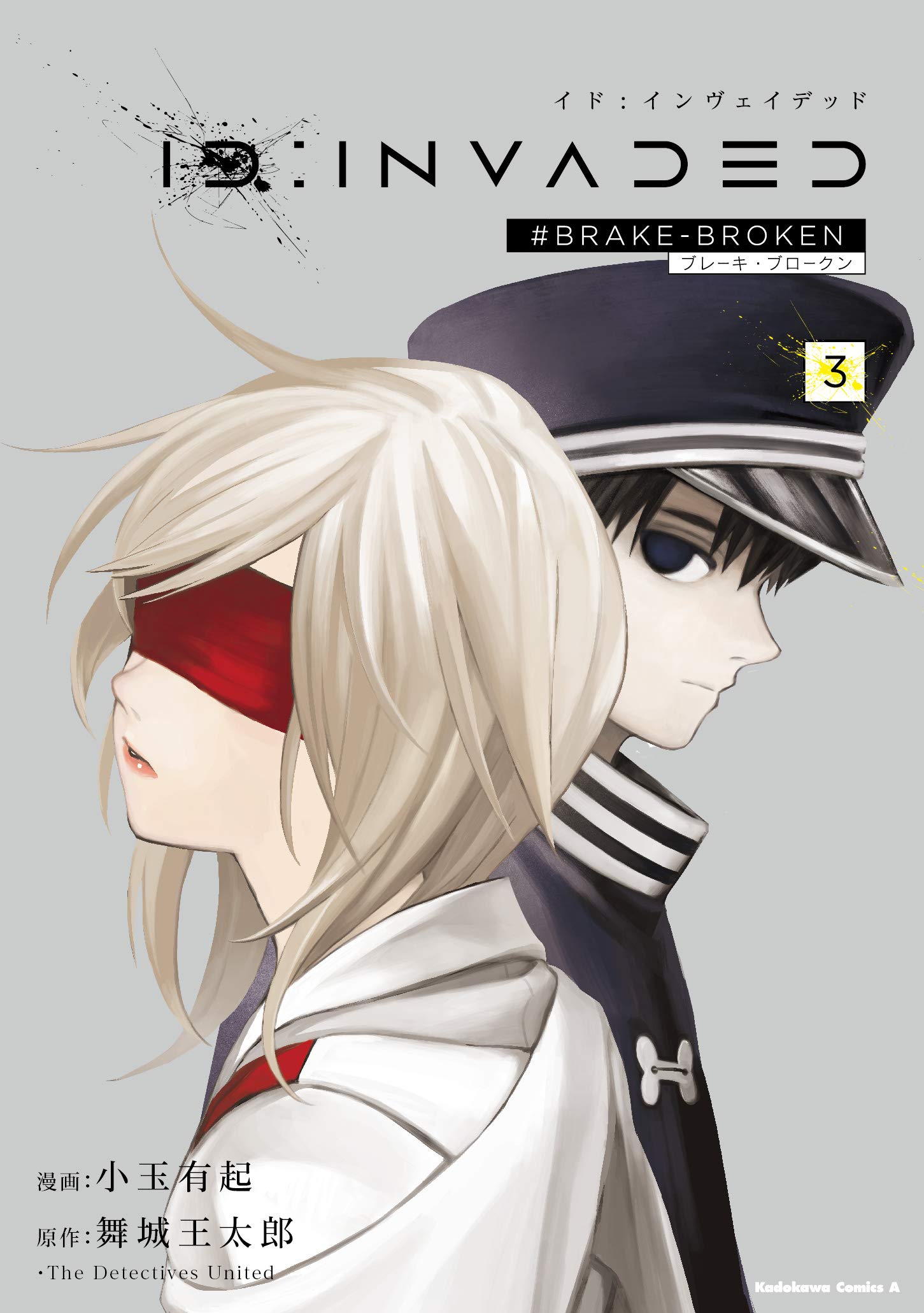 ID:INVADED 3 #BRAKE-BROKEN by Yuuki Kodama | Goodreads