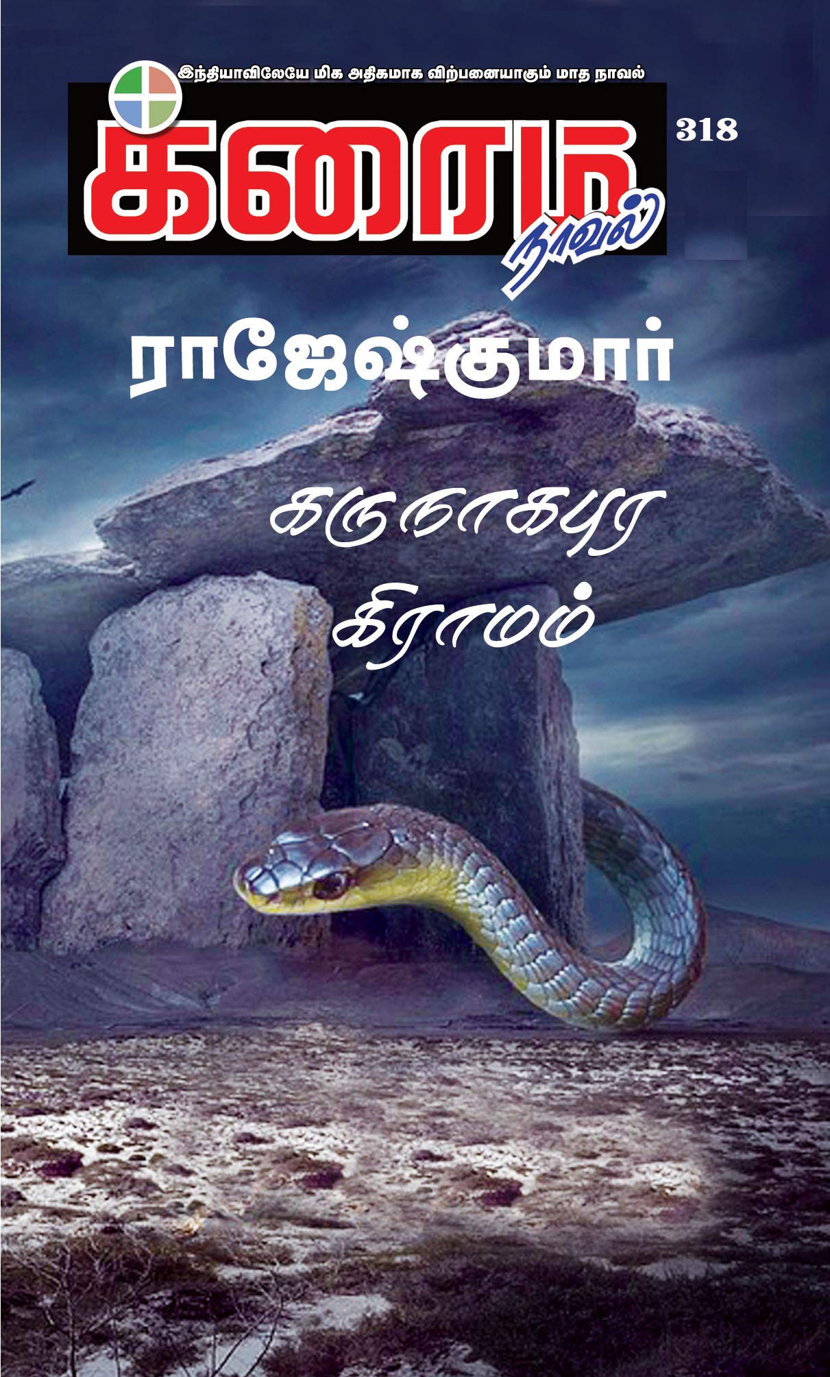 கருநாகபுர கிராமம் (Tamil Edition) by Rajesh Kumar | Goodreads