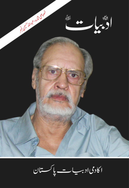 Quarterly Adbiyat Issue 116-117 by Akhtar Raza Saleemi | Goodreads