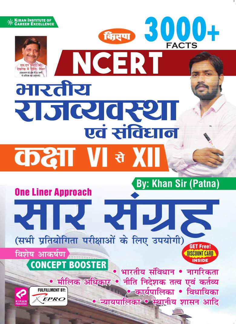 Kiran NCERT Indian Polity and Constitution Class VI to XII One Liner ...