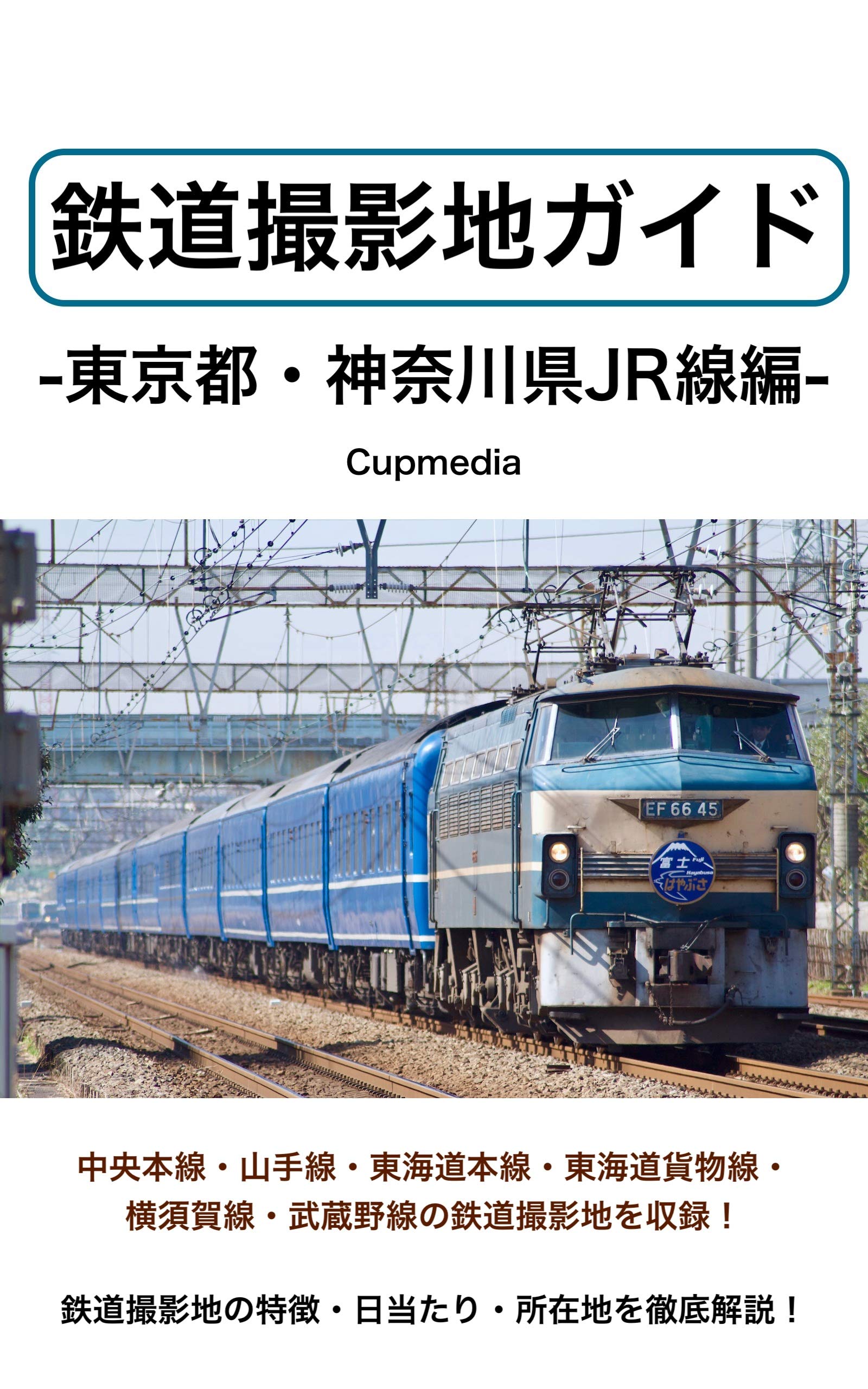 Railroad shooting location guide Tokyo and Kanagawa JR lines: Chuo Main ...