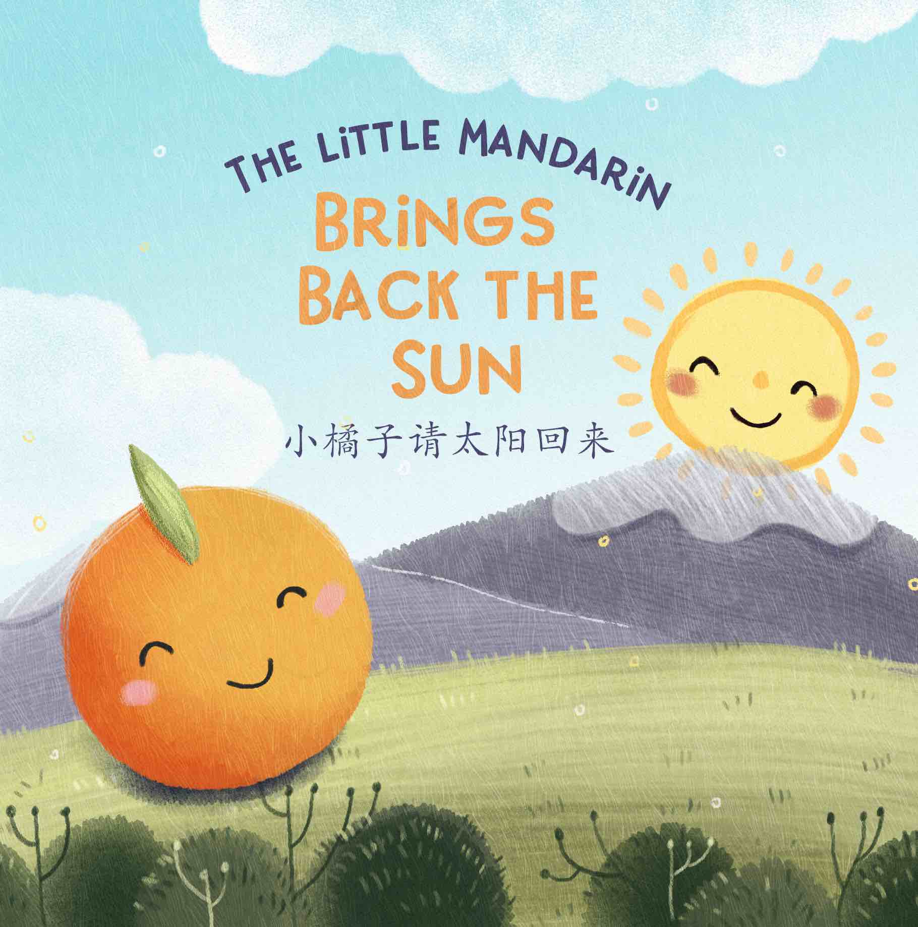 The Little Mandarin Brings Back the Sun 小橘子请太阳回来 by Elsa Anderson ...
