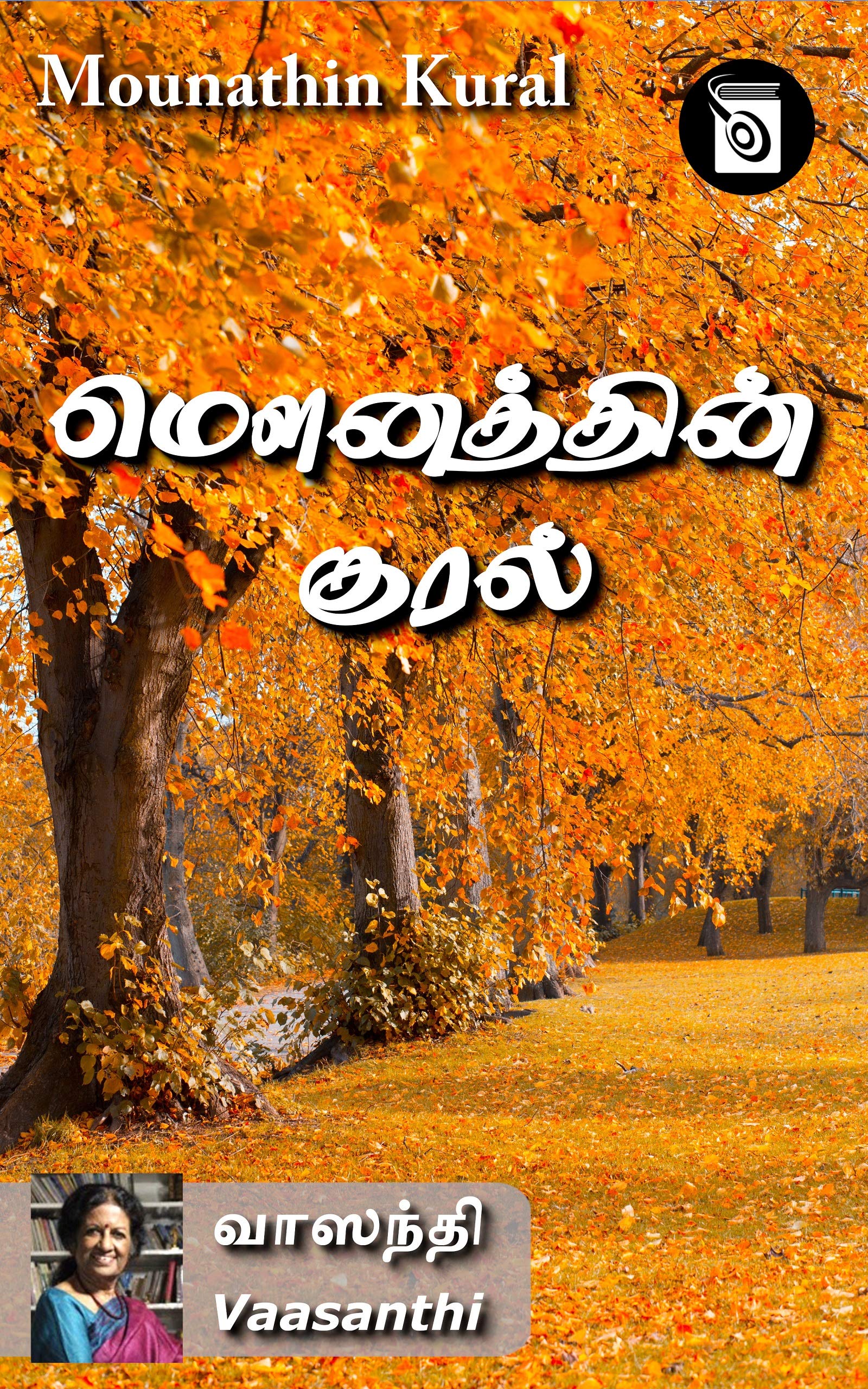 Mounathin Kural (Tamil Edition) by Vaasanthi | Goodreads