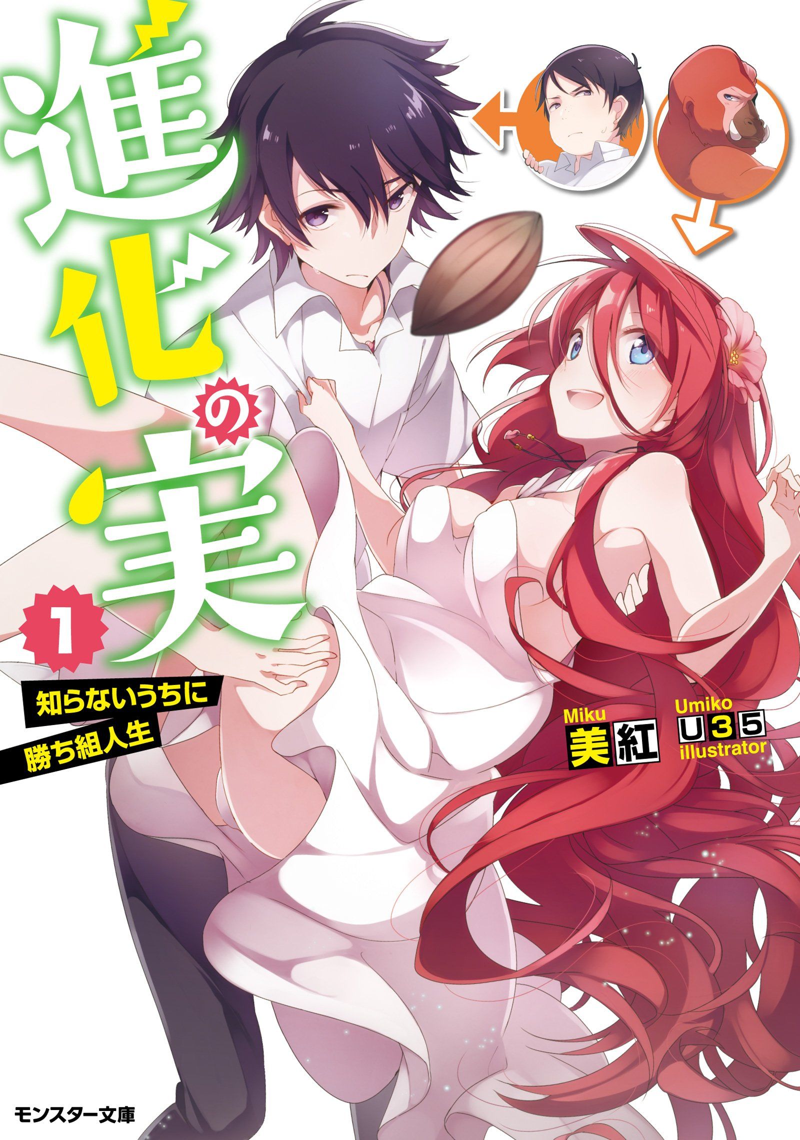 Shinka no Mi ~Shiranai Uchi ni Kachigumi Jinsei~ vol 12 by MIKU | Goodreads