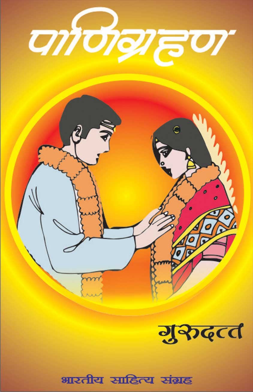 Hindi Novel Panigrahan Hindi Novel By Goodreads Hindi Novel Panigrahan Hindi Novel By Goodreads