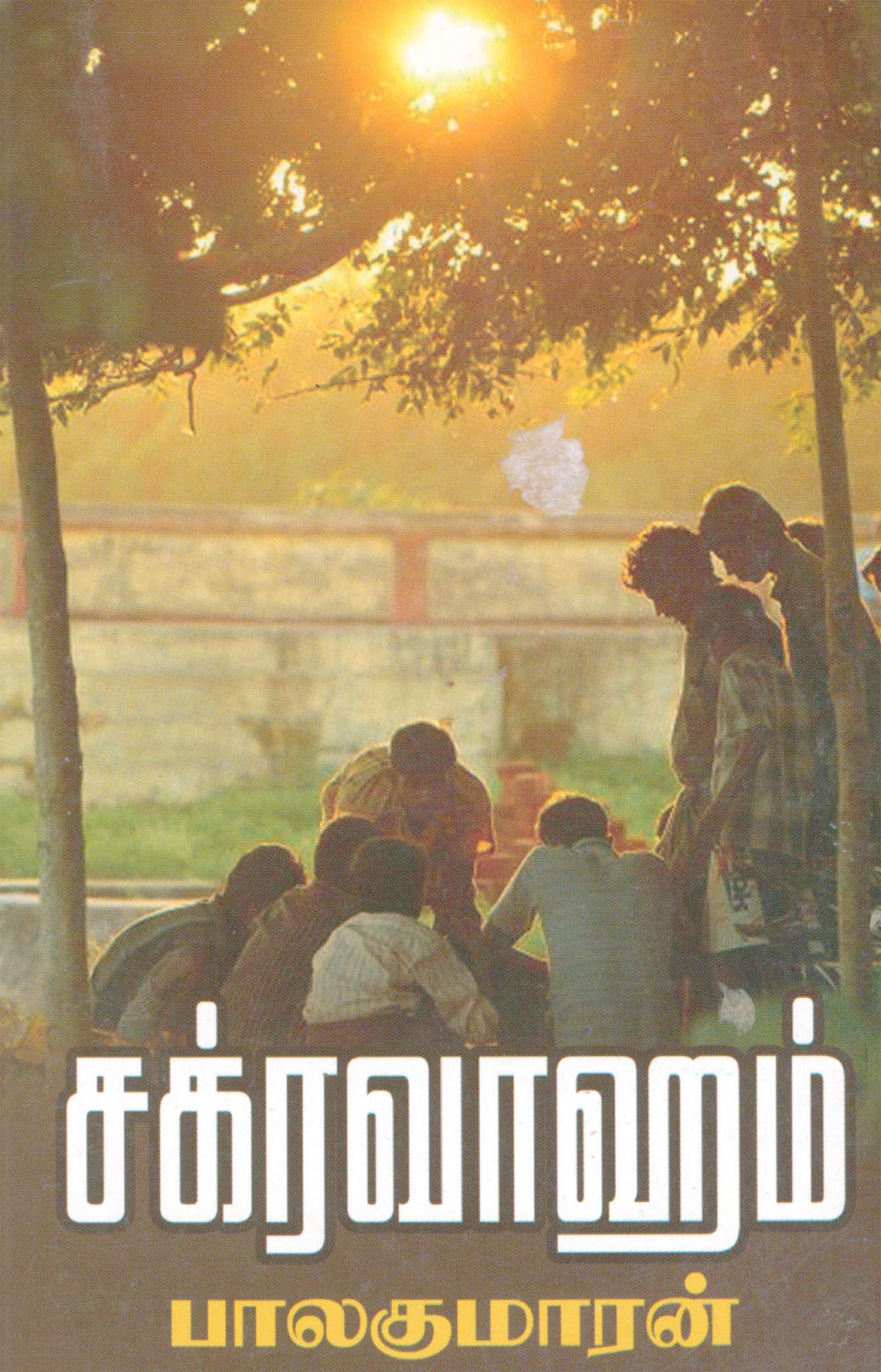 Chakaravagam (Tamil Edition) by Balakumaran | Goodreads