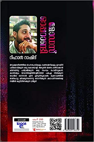 Modus Operandi മോഡസ് ഓപ്പറാണ്ടി by Rihan Rashid | Goodreads