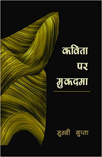 Kavita Par Mukadma by Munni Gupta | Goodreads