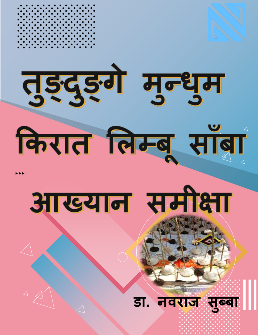 Tungdunge Mundhum Kirat Limbu Samba Myth Review by Dr. Nawa Raj Subba ...
