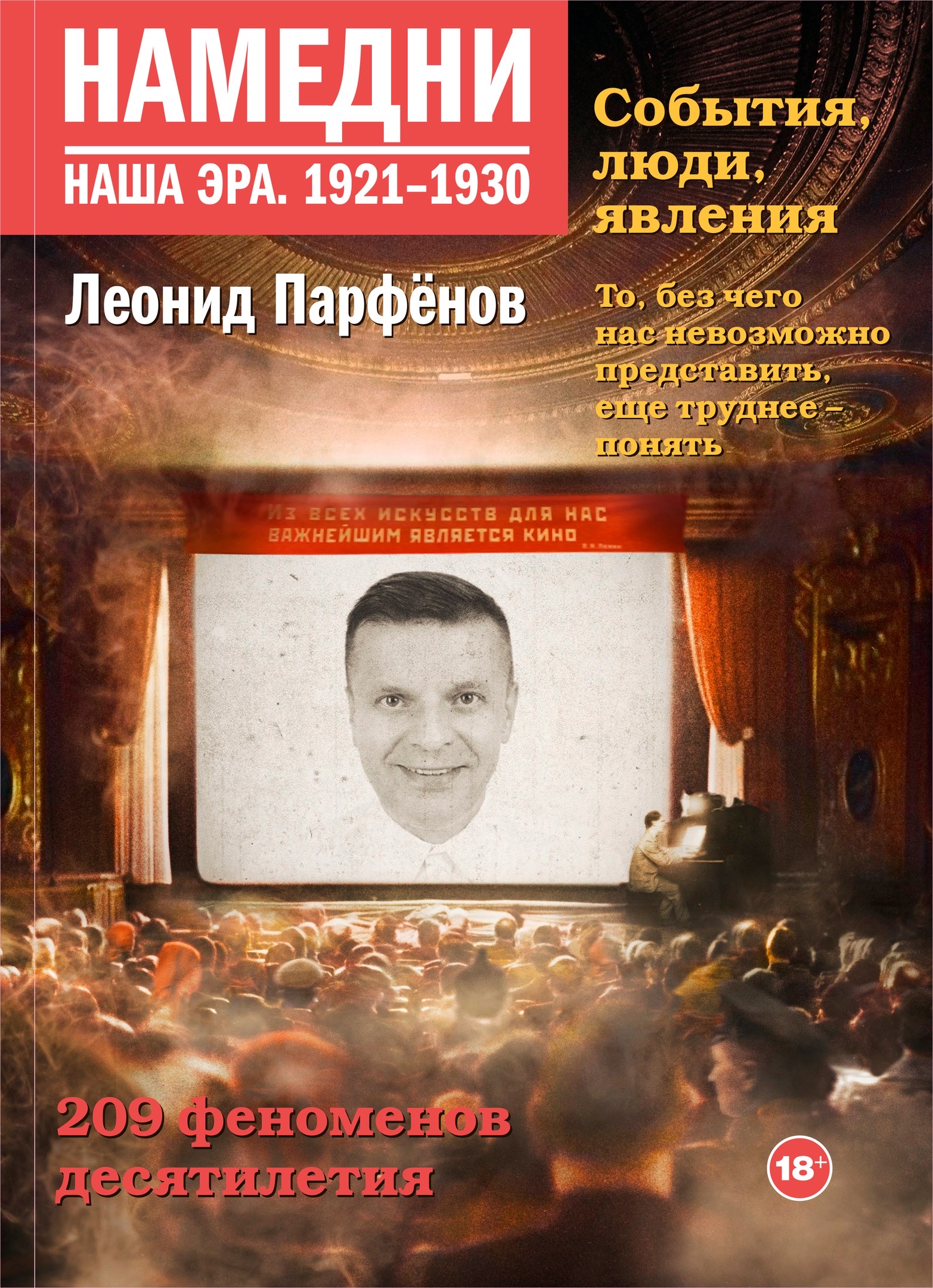 Намедни. Наша эра. 1921-1930 by Леонид Парфёнов | Goodreads