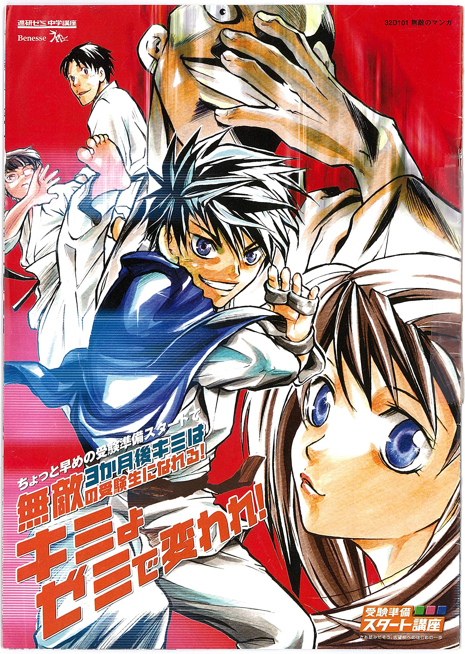 Muteki no Otoko Invincible man Japanese comic manga (Hero Books) by ...