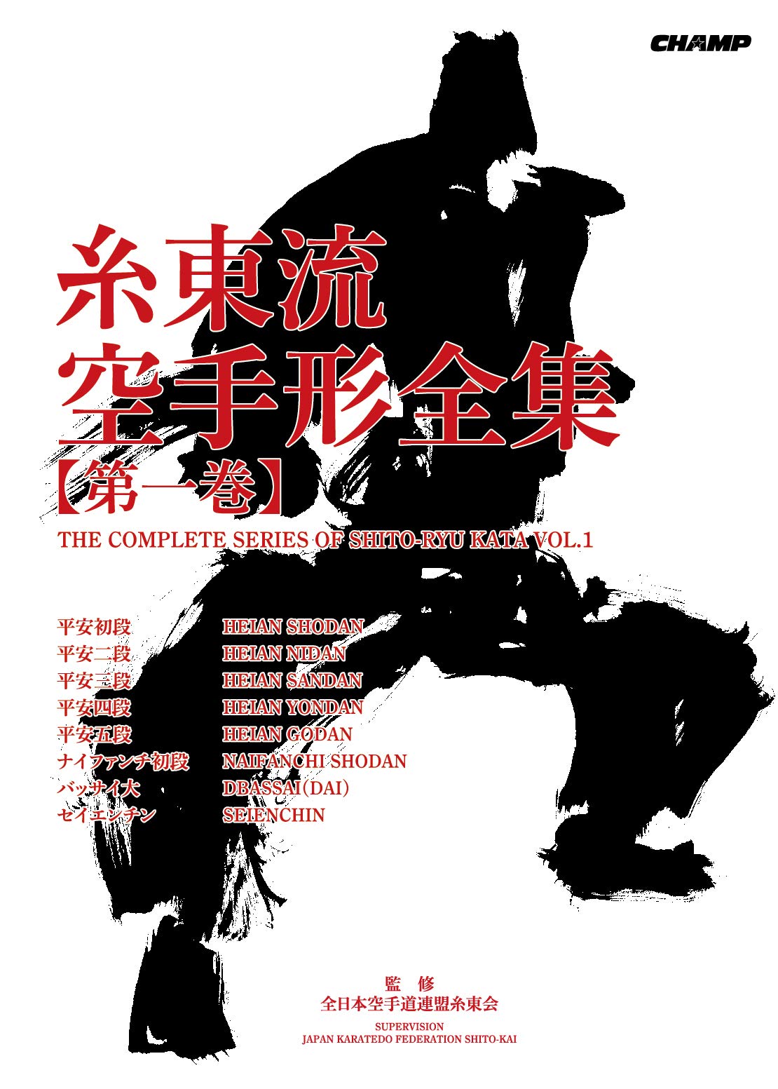 THE COMPLETE SERIES OF SHITO RYU KATA VOL 1 THE COMPLETE SERIES OF ...