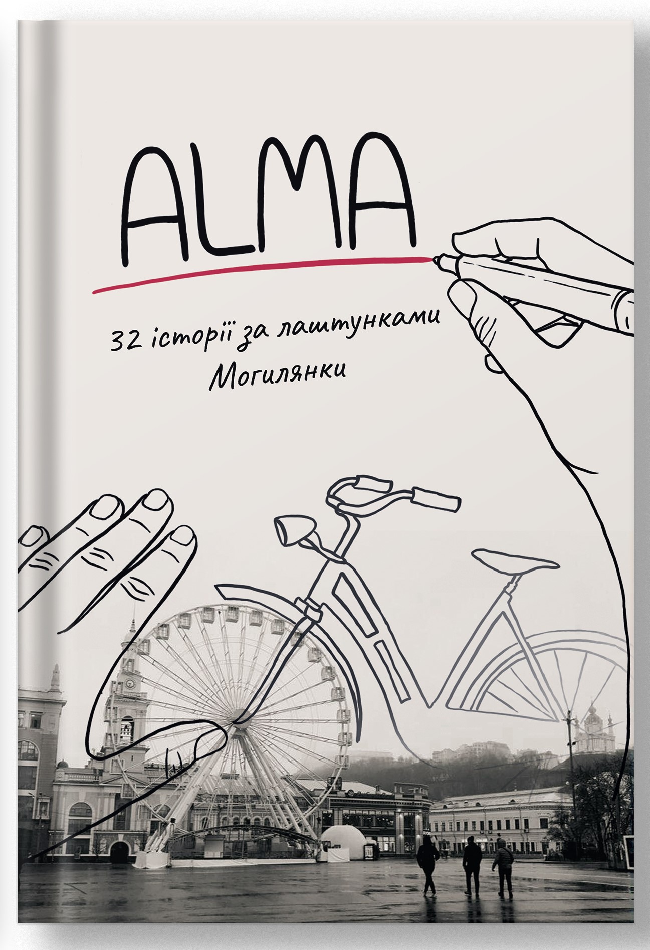 ALMA. 32 історії за лаштунками Могилянки by Ольга Жук | Goodreads