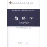 The Science of Military Strategy by JUN SHI KE XUE YUAN JUN SHI ZHAN ...