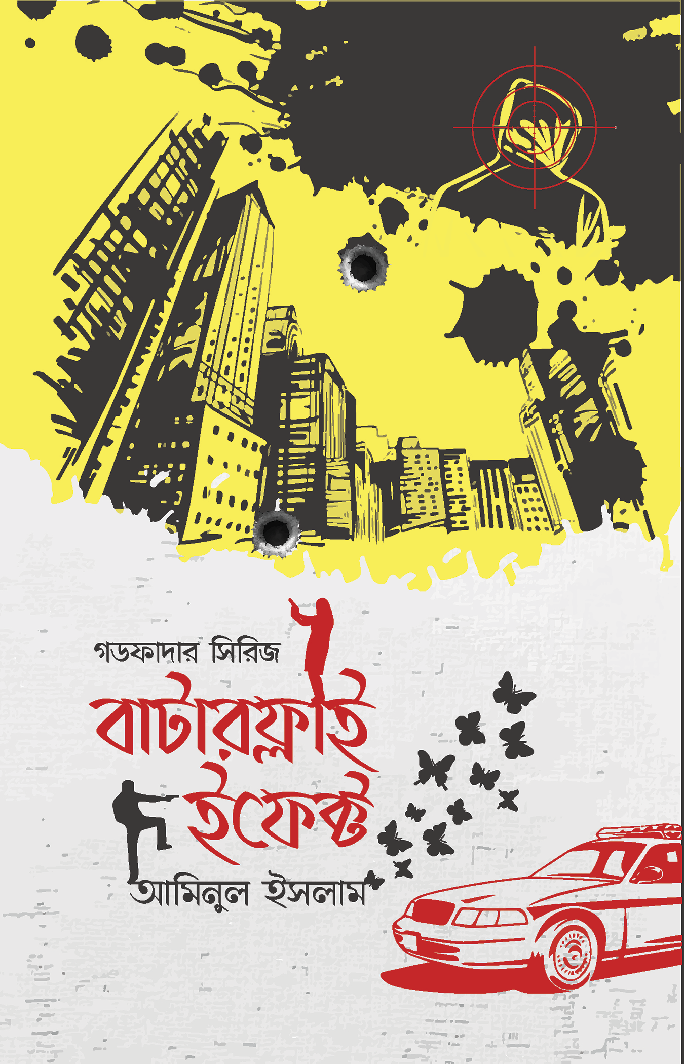 বাটারফ্লাই ইফেক্ট (গডফাদার #1) by Aminul Islam | Goodreads