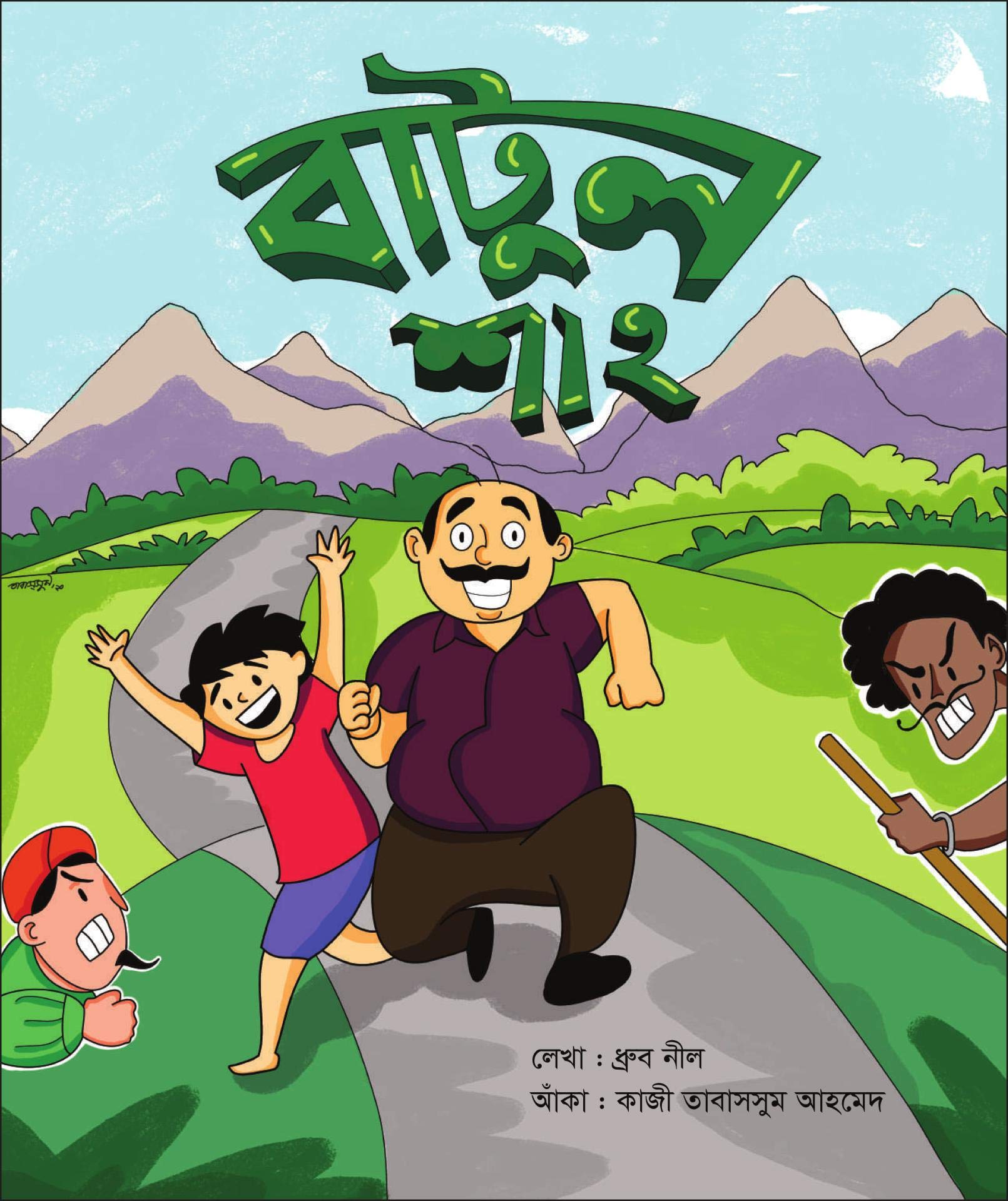 Bengali Comics Batul Shah-কমিক্স বাটুল শাহ by Dhrubo Neel | Goodreads