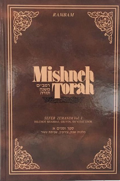 Sefer Zemanim, Vol. 1 (Mishneh Torah Series) by Maimonides | Goodreads