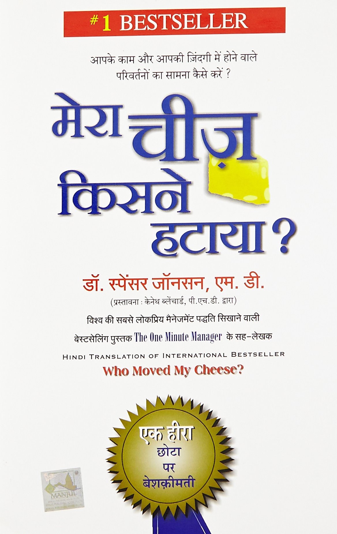 Mera Cheese Kisne Hataya by Spencer Johnson | Goodreads