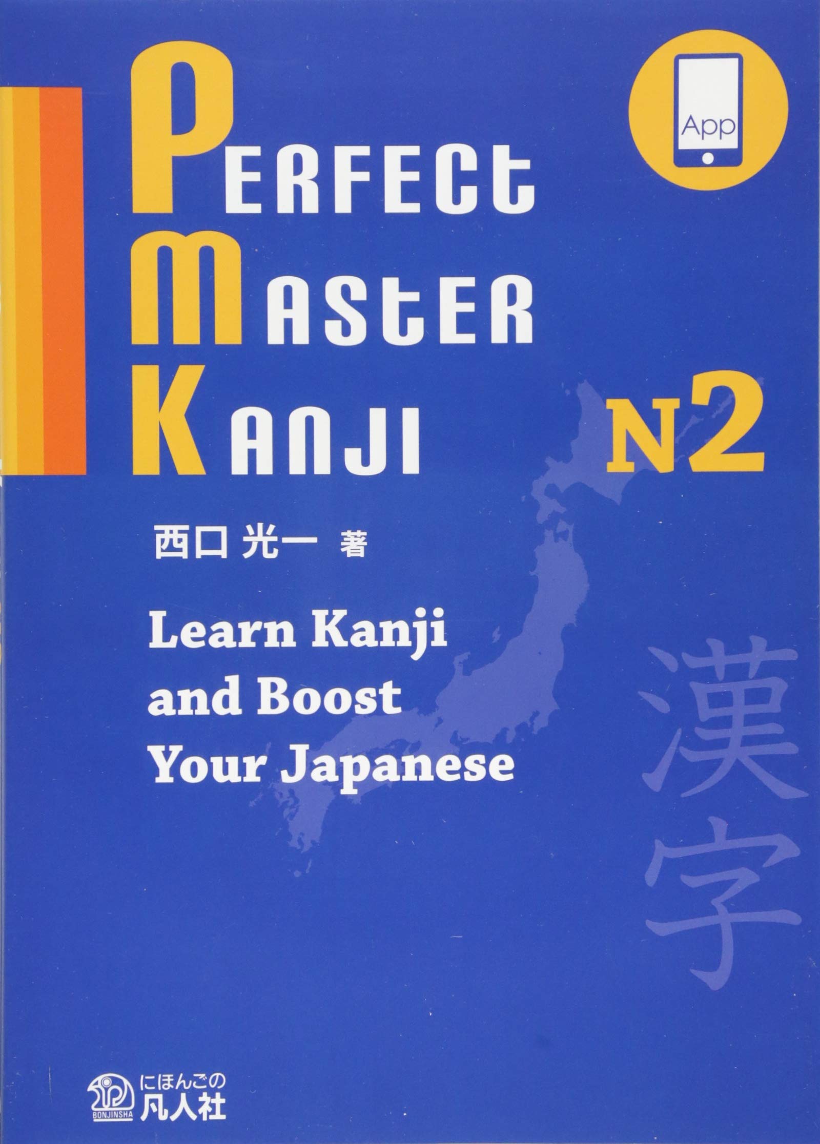Perfect Master Kanji N2 - Japanese Language Study Book by Bonjinsha ...