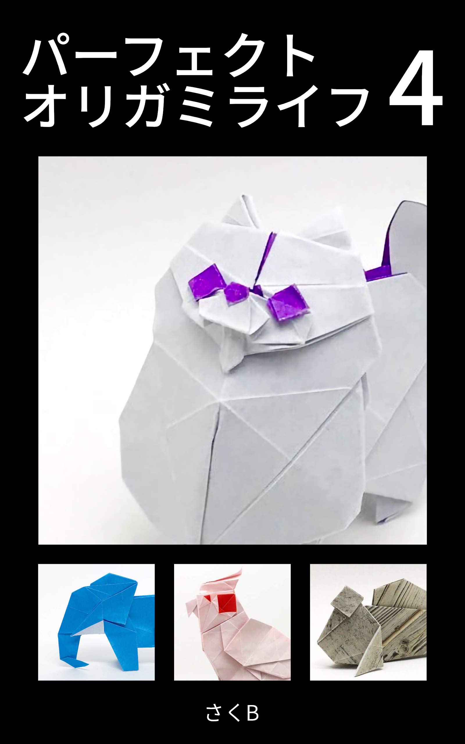 Perfect Origami Life (Japanese Edition) by sakuB | Goodreads