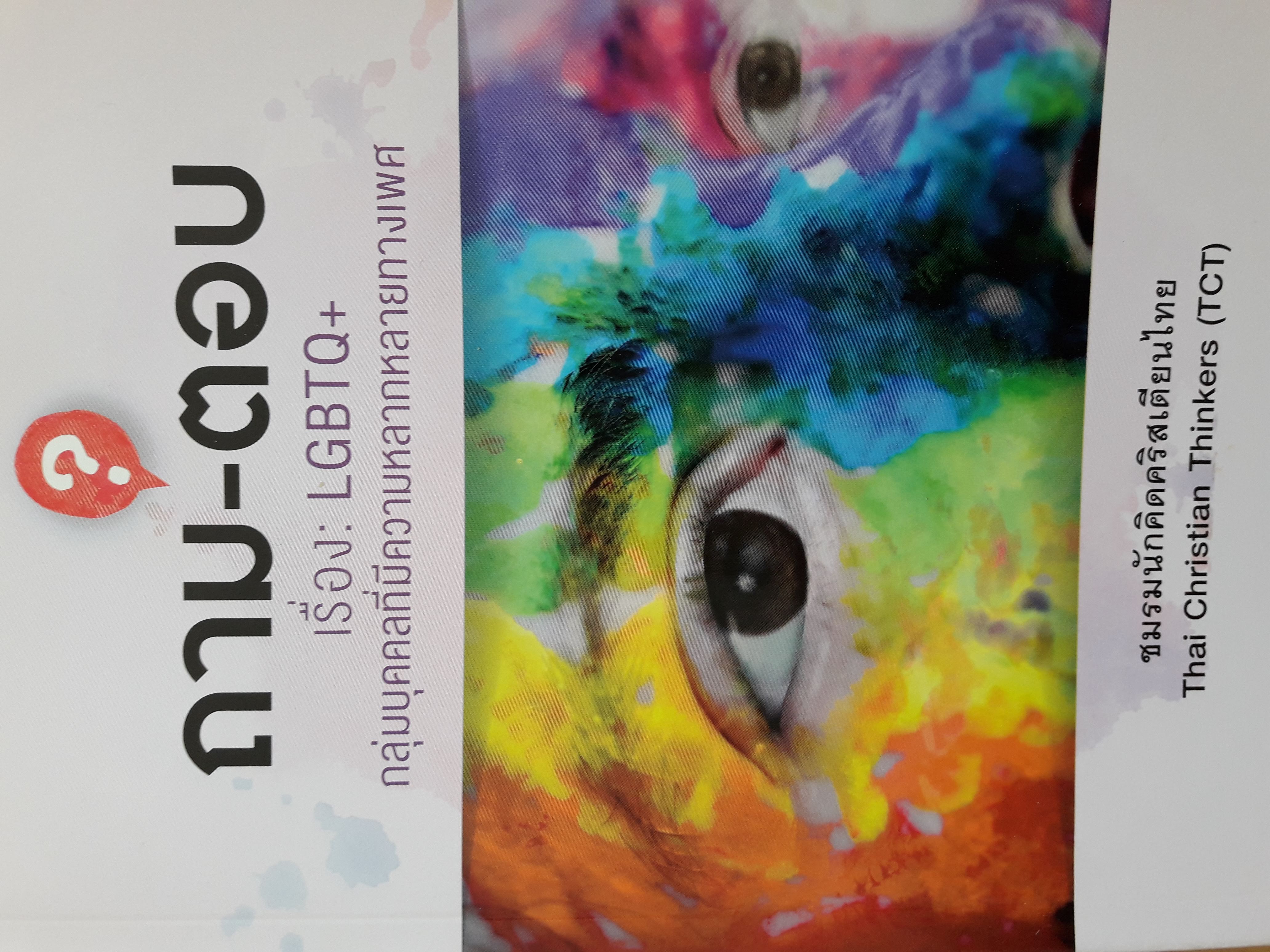 Questions-Answers About LGBTQ+ by Thai Christian Thinkers Forum978 ...