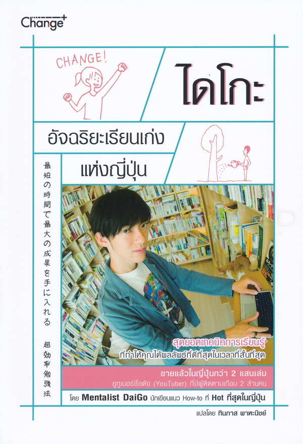 ไดโกะ อัจฉริยะเรียนเก่งแห่งญี่ปุ่น by Mentalist DaiGo | Goodreads