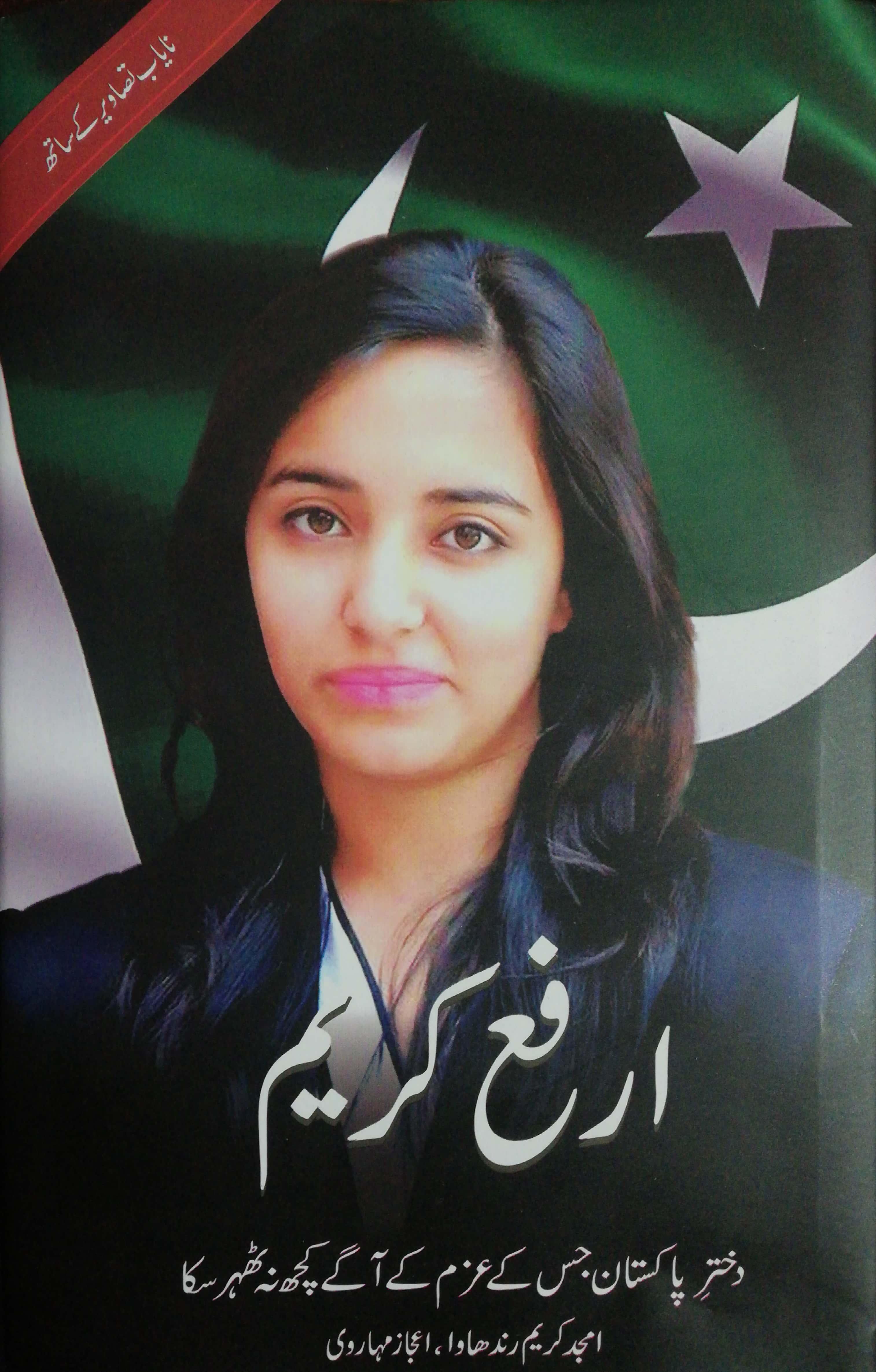 Arfa Karim by Amjad Karim Randhawa | Goodreads