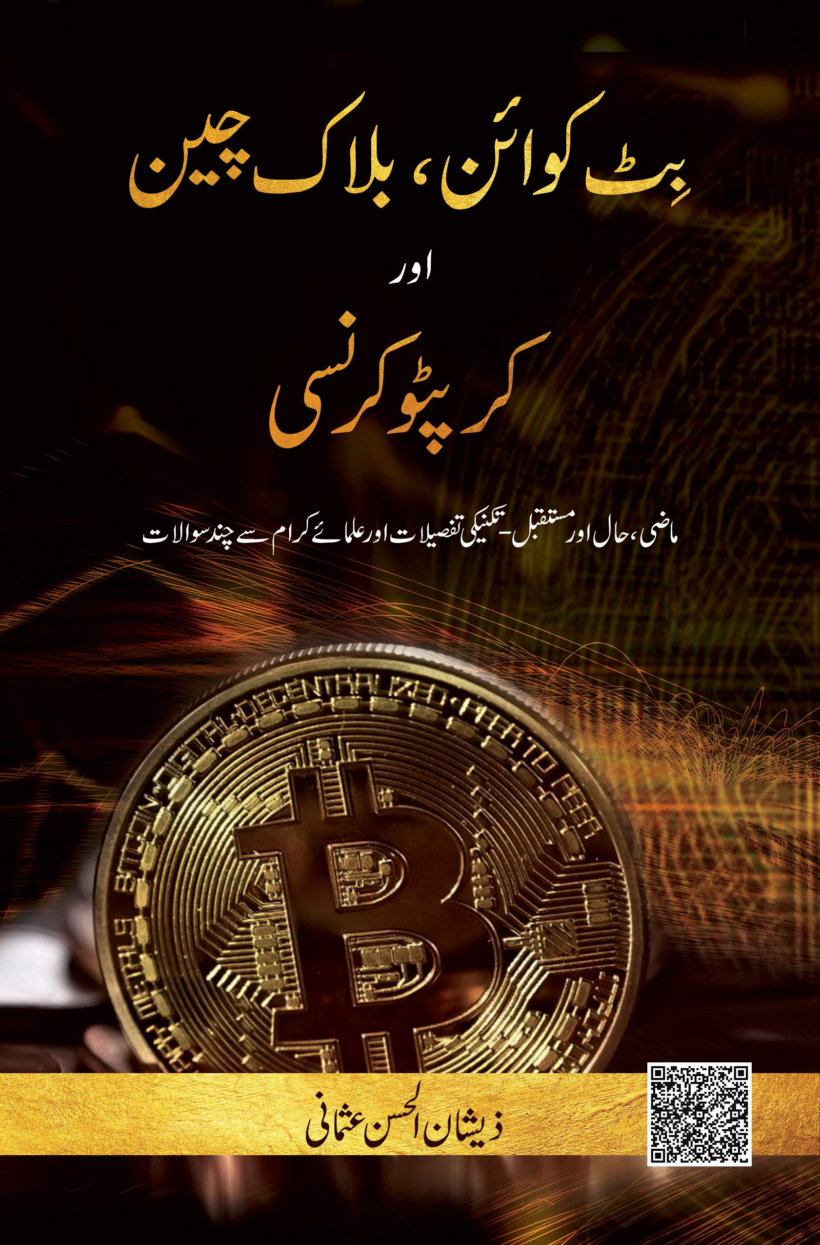 BitCoin Blockchain And Crypto Currency Urdu 
