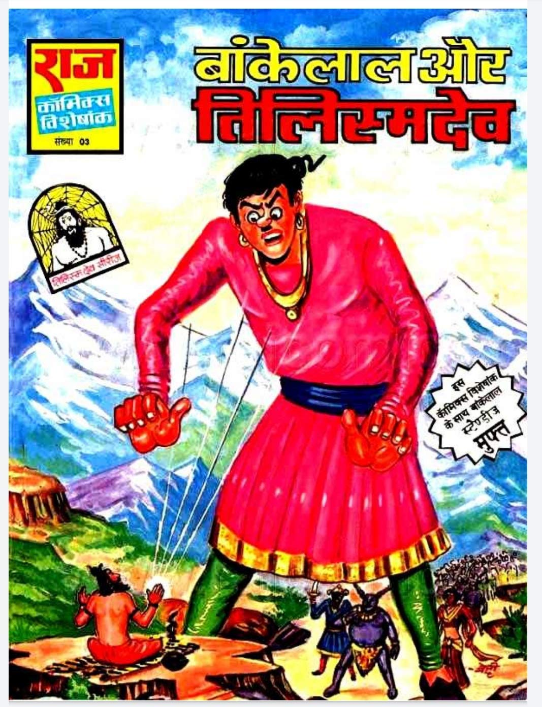 Bankelal aur Tilism Dev: Bankelal (Hindi Edition) by Raj Comics | Goodreads
