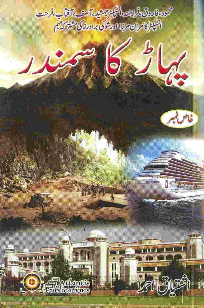 Pahaar ka Samundar / پہاڑ کا سمندر by Ishtiaq Ahmad | Goodreads