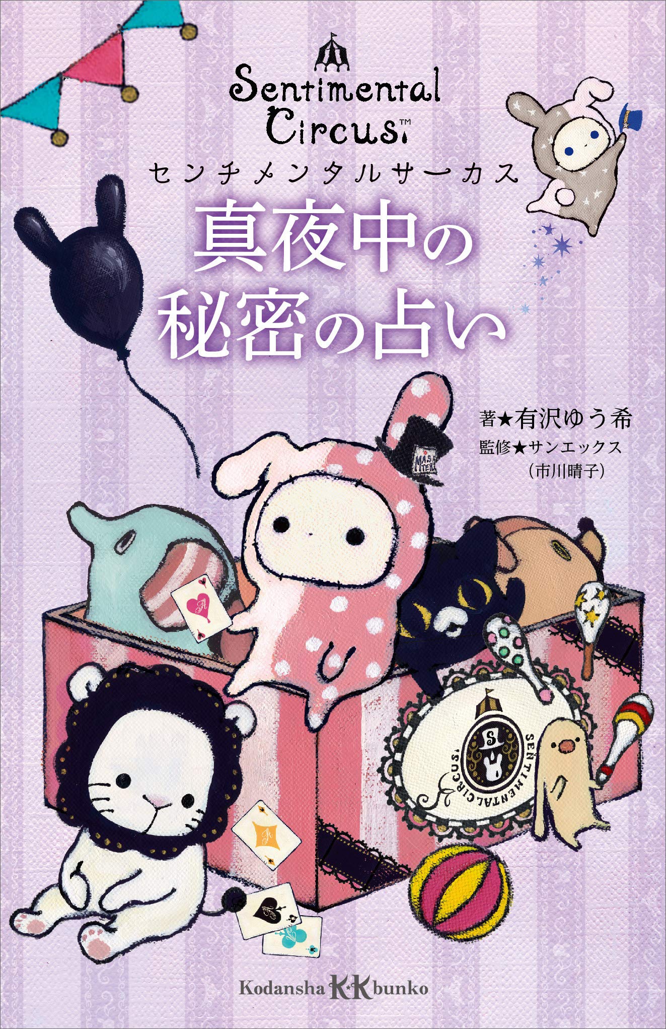 Sentimental Circus Characters