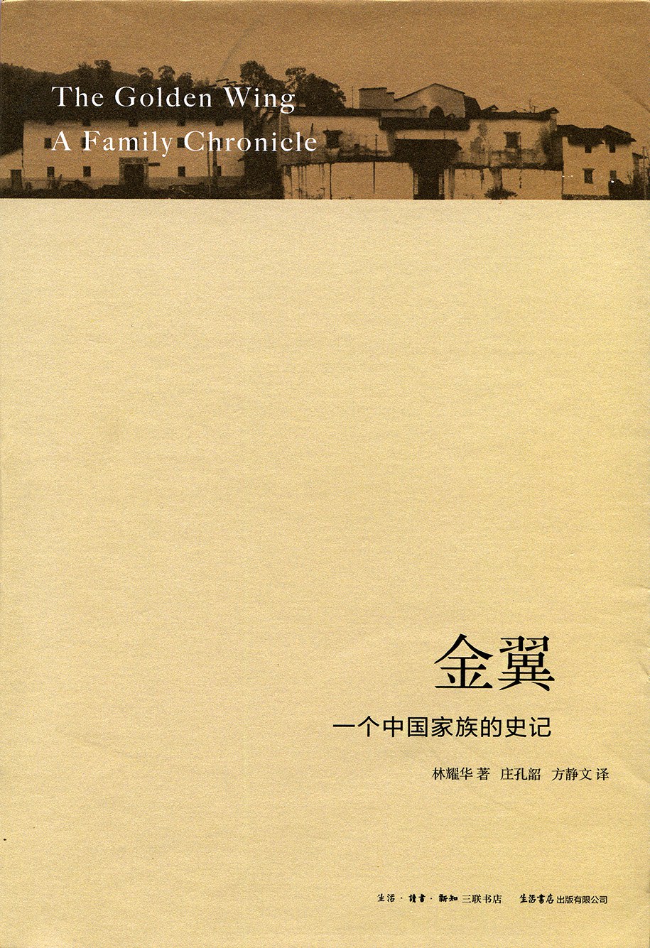 Gold Wing by Lin Yaohua | Goodreads