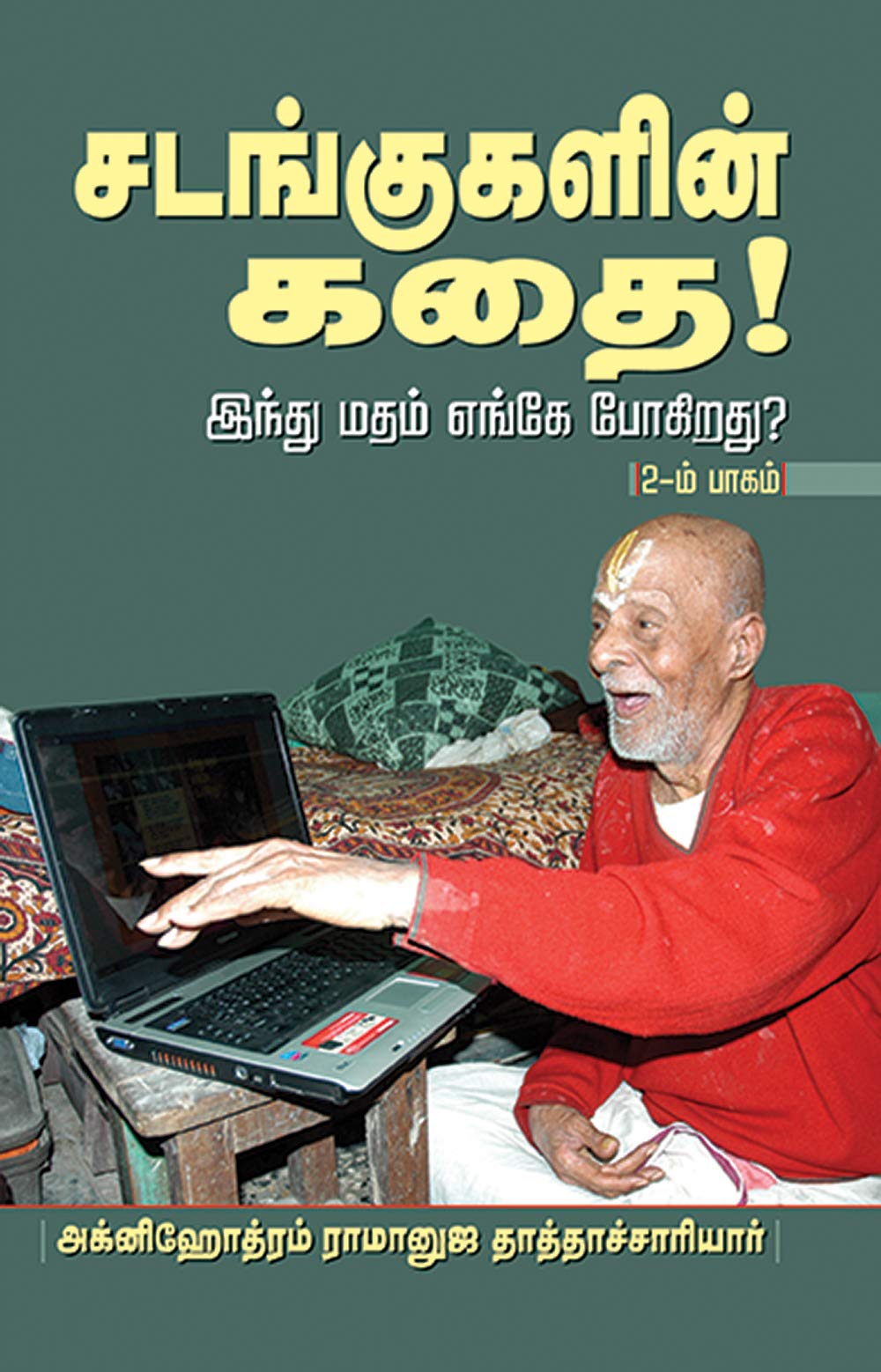 Sadangugalin Kathai | சடங்குகளின் கதை (Tamil): PART 2 by Agnihothram ...