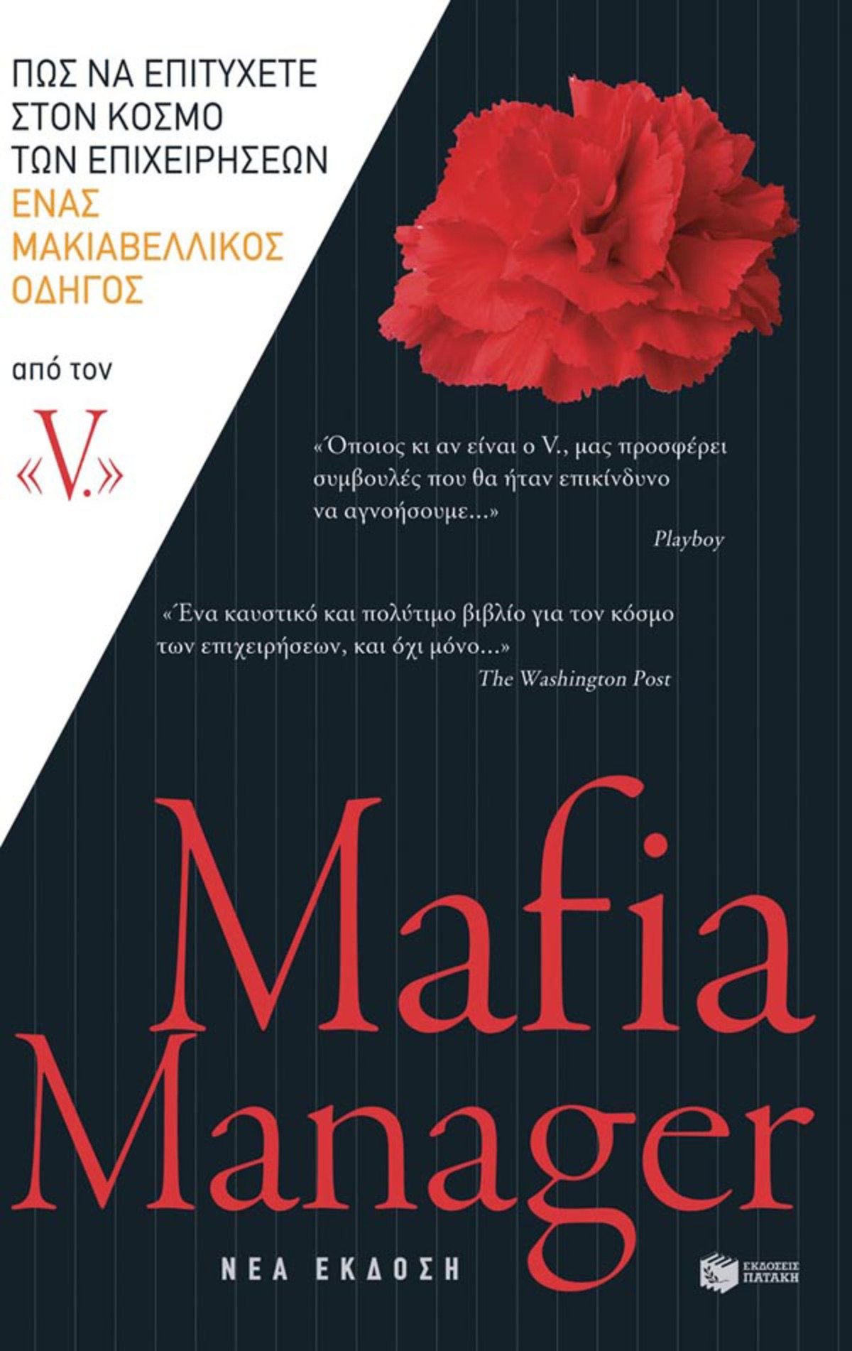 Mafia Manager by V. | Goodreads
