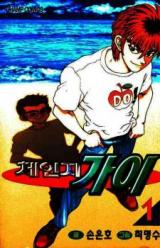 Change guy volume 1 by Son,Eun Ho | Goodreads