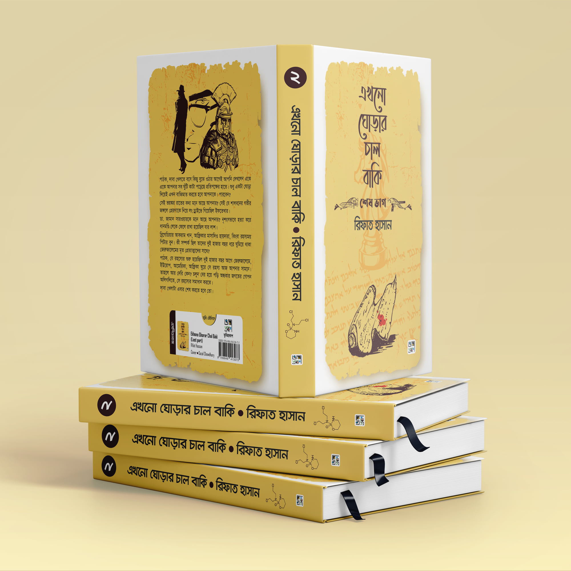 এখনো ঘোড়ার চাল বাকি (শেষ ভাগ) by রিফাত হাসান | Goodreads