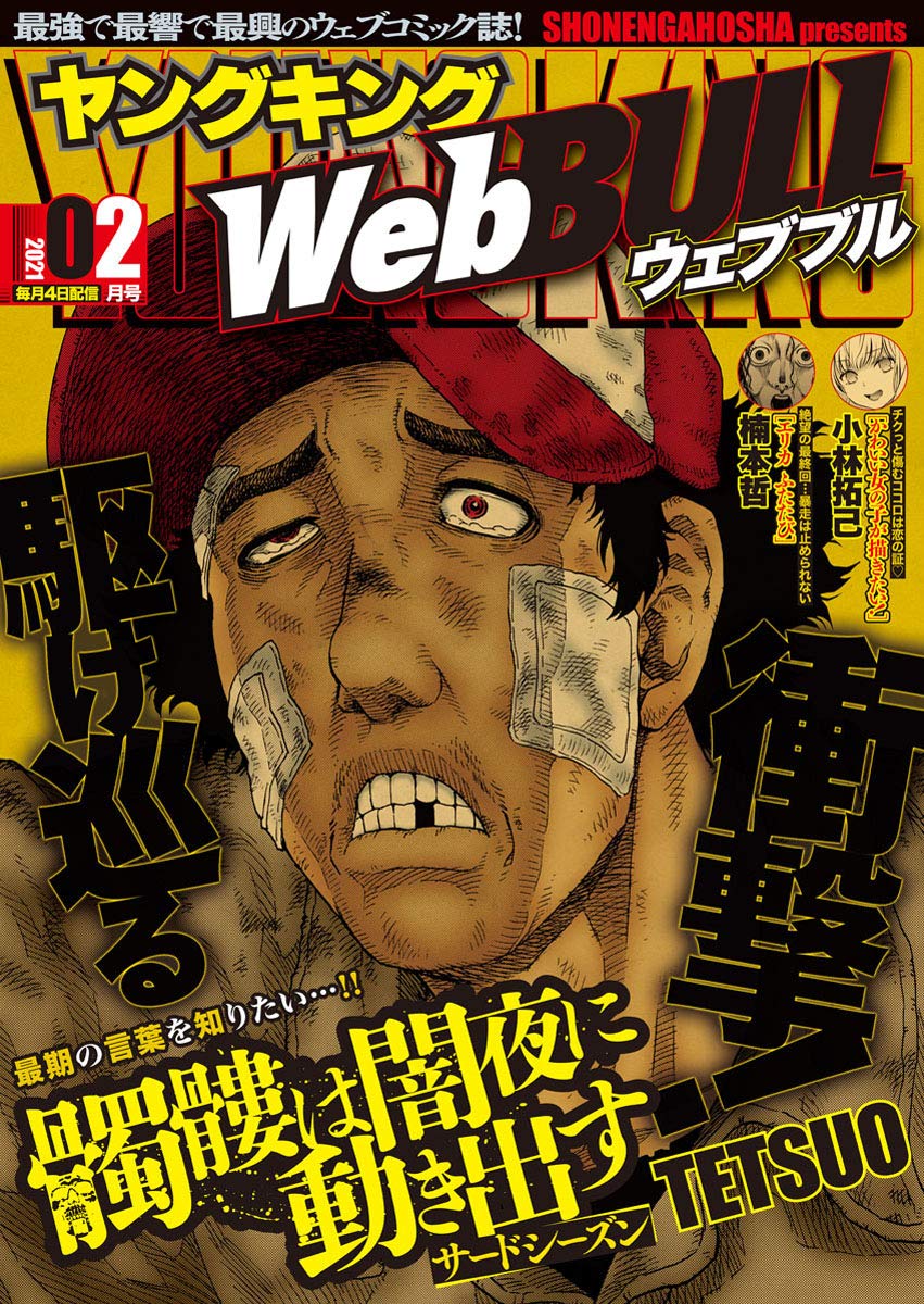 WebBULL 2021年2月号 (WEB BULL) by 小林拓己 | Goodreads