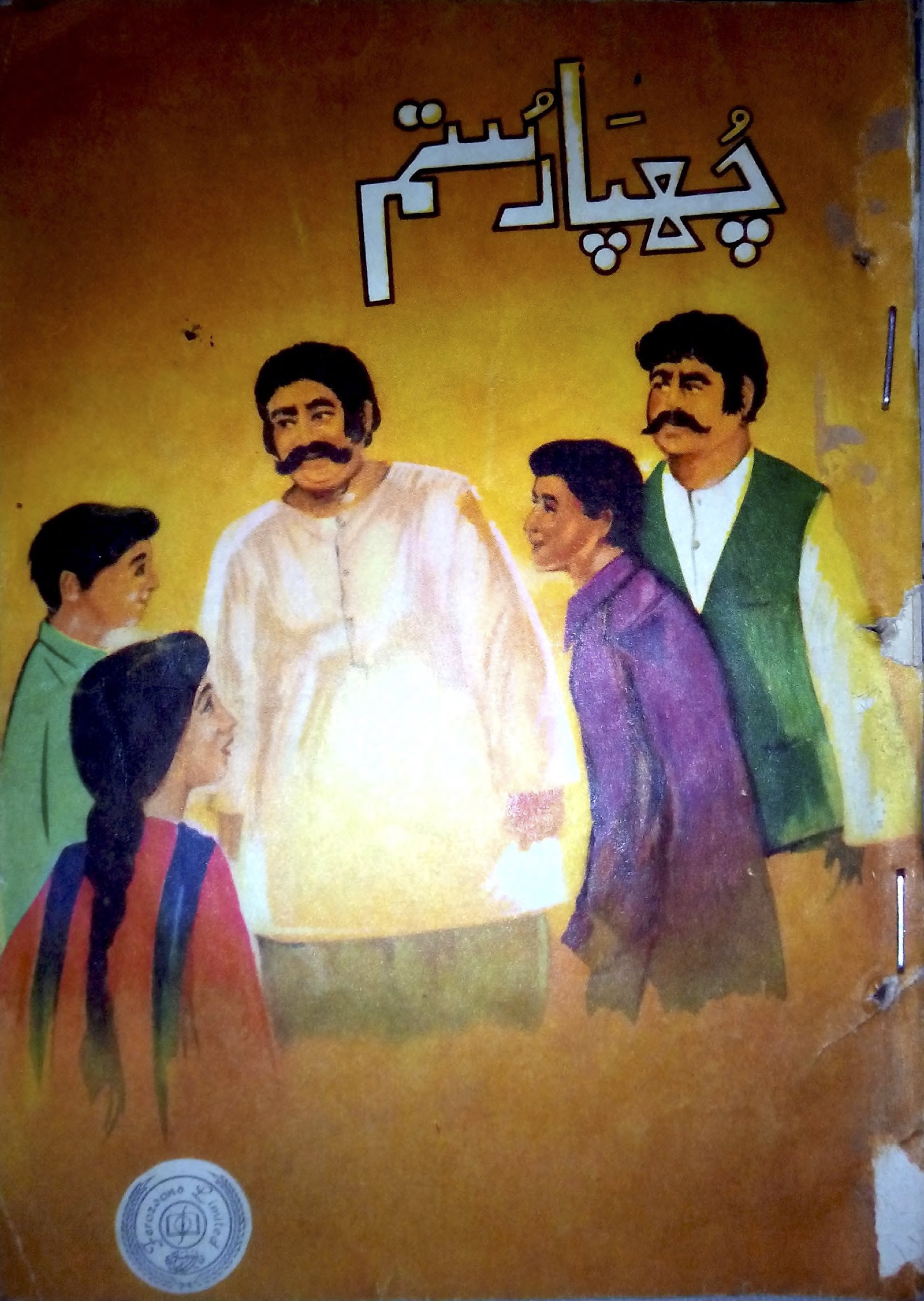 Chupa Rustam / چھپا رستم by Ishtiaq Ahmad | Goodreads