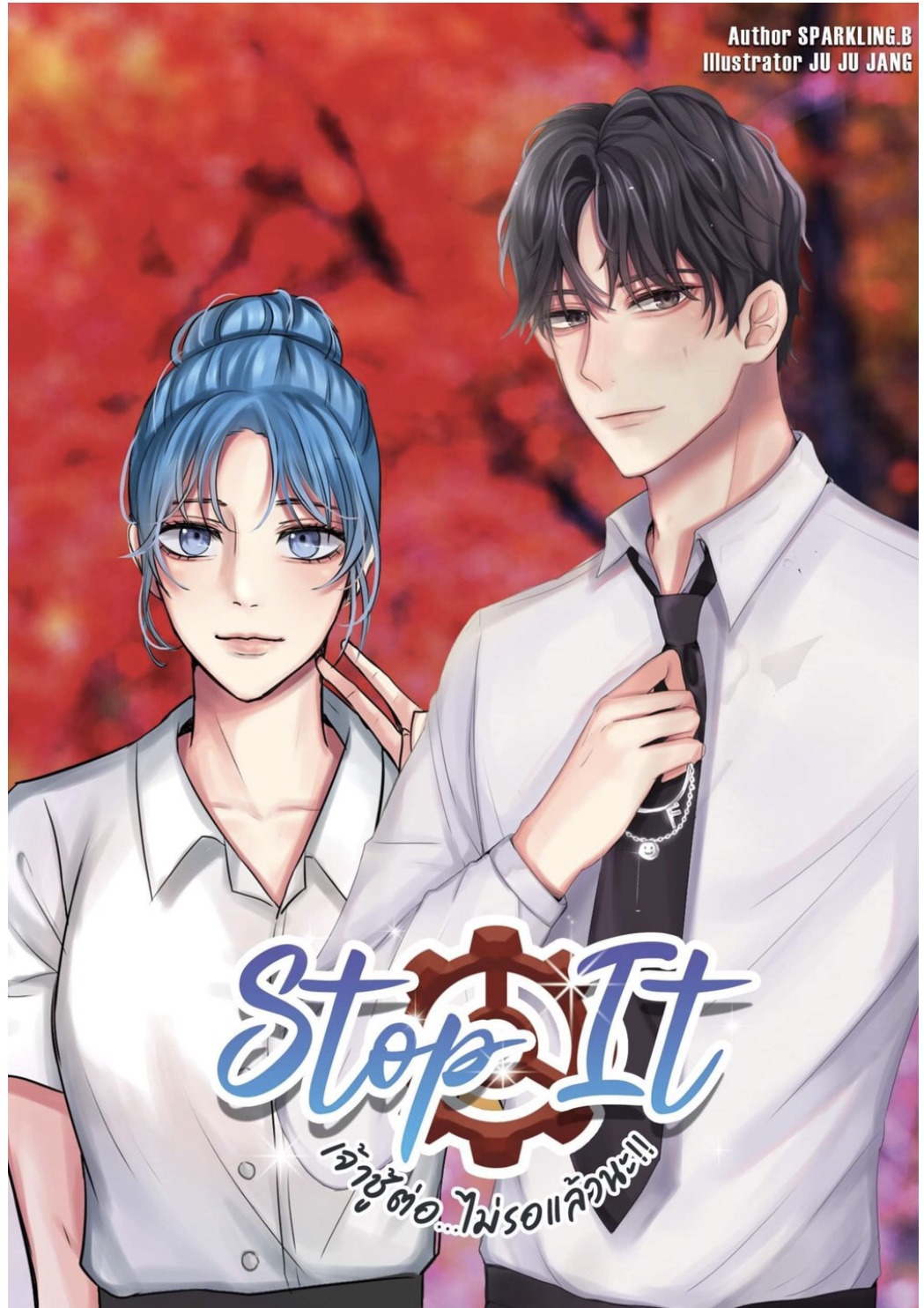 Stop It เจ้าชู้ต่อ...ไม่รอแล้วนะ by Sparkling.B | Goodreads