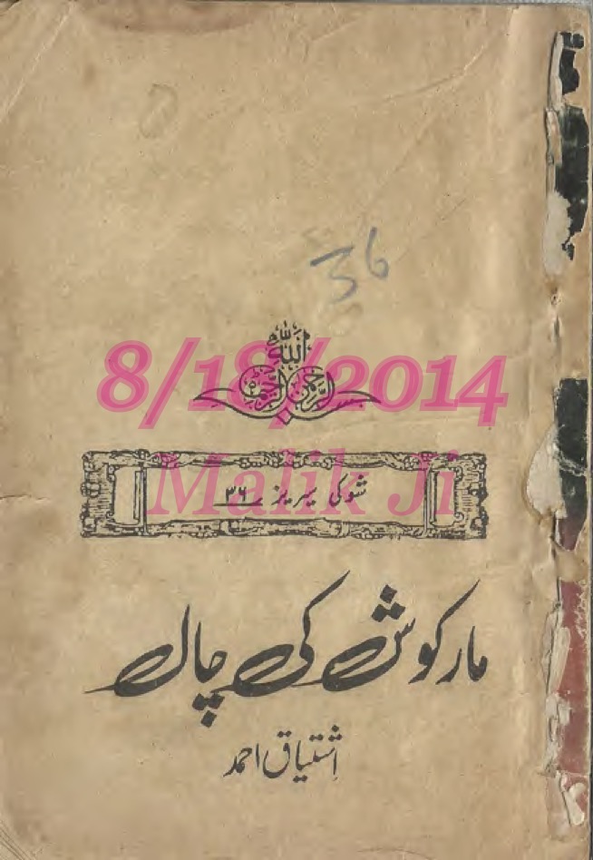 MArkosh ki Chaal / مارکوش کی چال by Ishtiaq Ahmad | Goodreads
