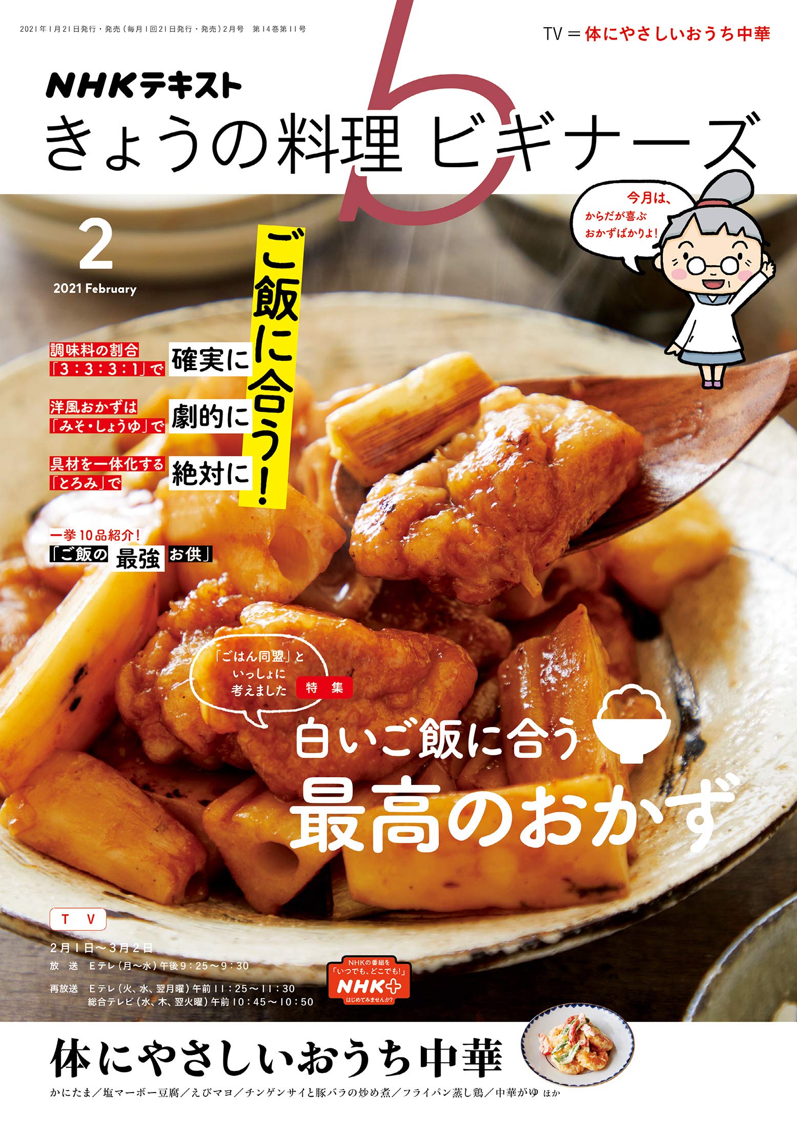 NHK きょうの料理 ビギナーズ 2021年 2月号 [雑誌] (NHKテキスト) by NHK出版 日本放送協会 | Goodreads