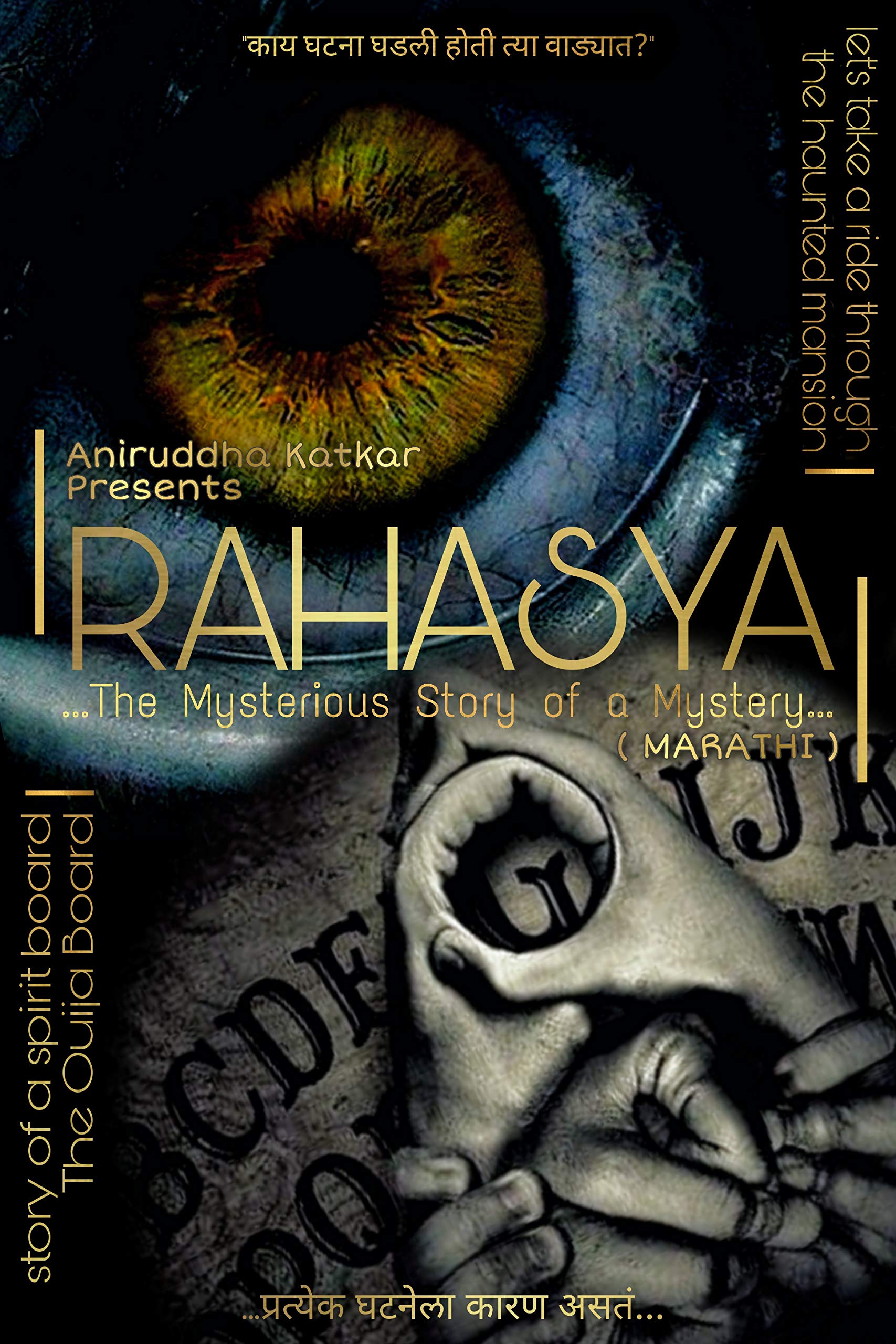 Rahasya ( The Mysterious Story of a Mystery ) by Aniruddha Katkar ...