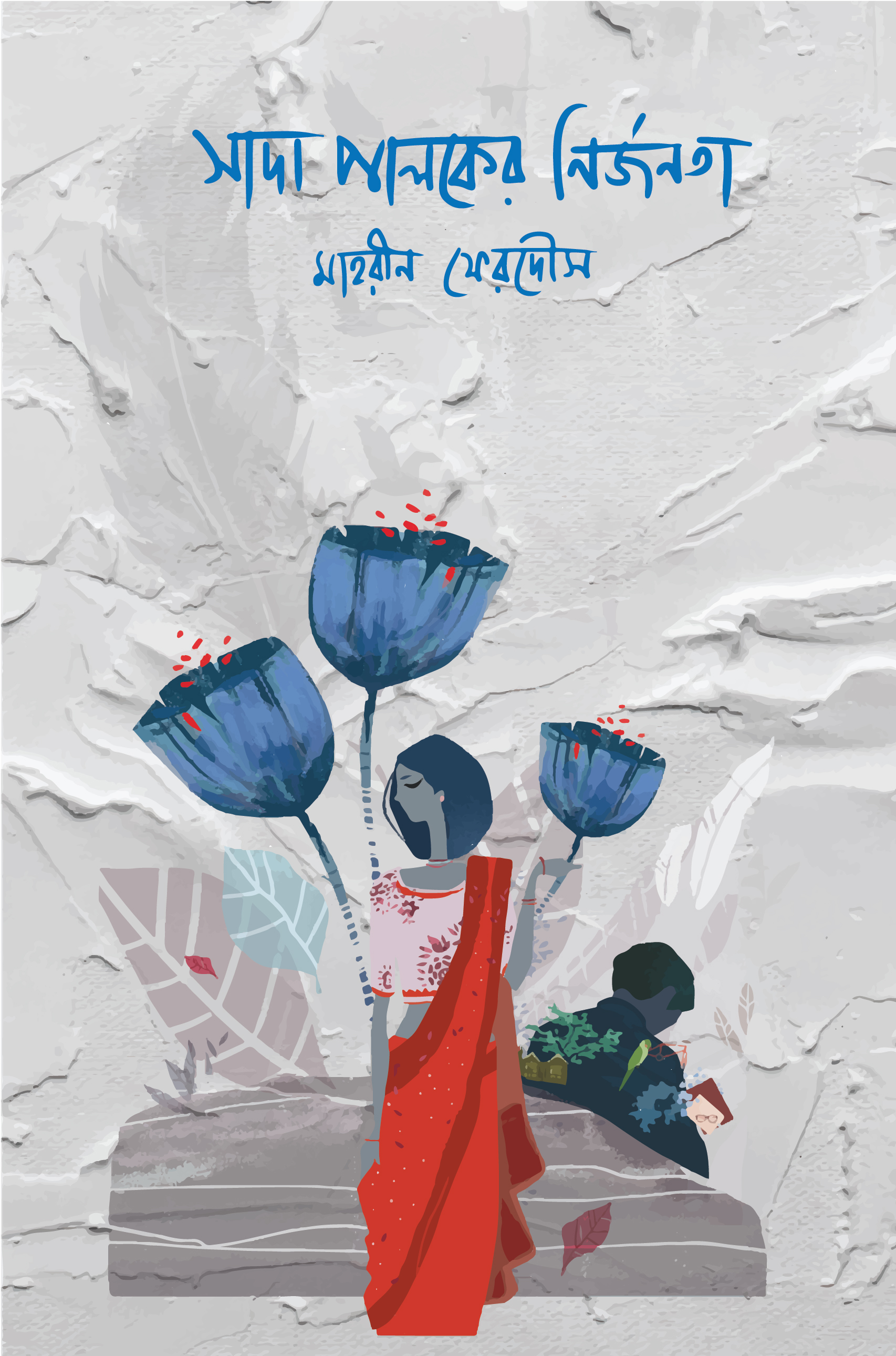 সাদা পালকের নির্জনতা by Mahrin Ferdous | Goodreads