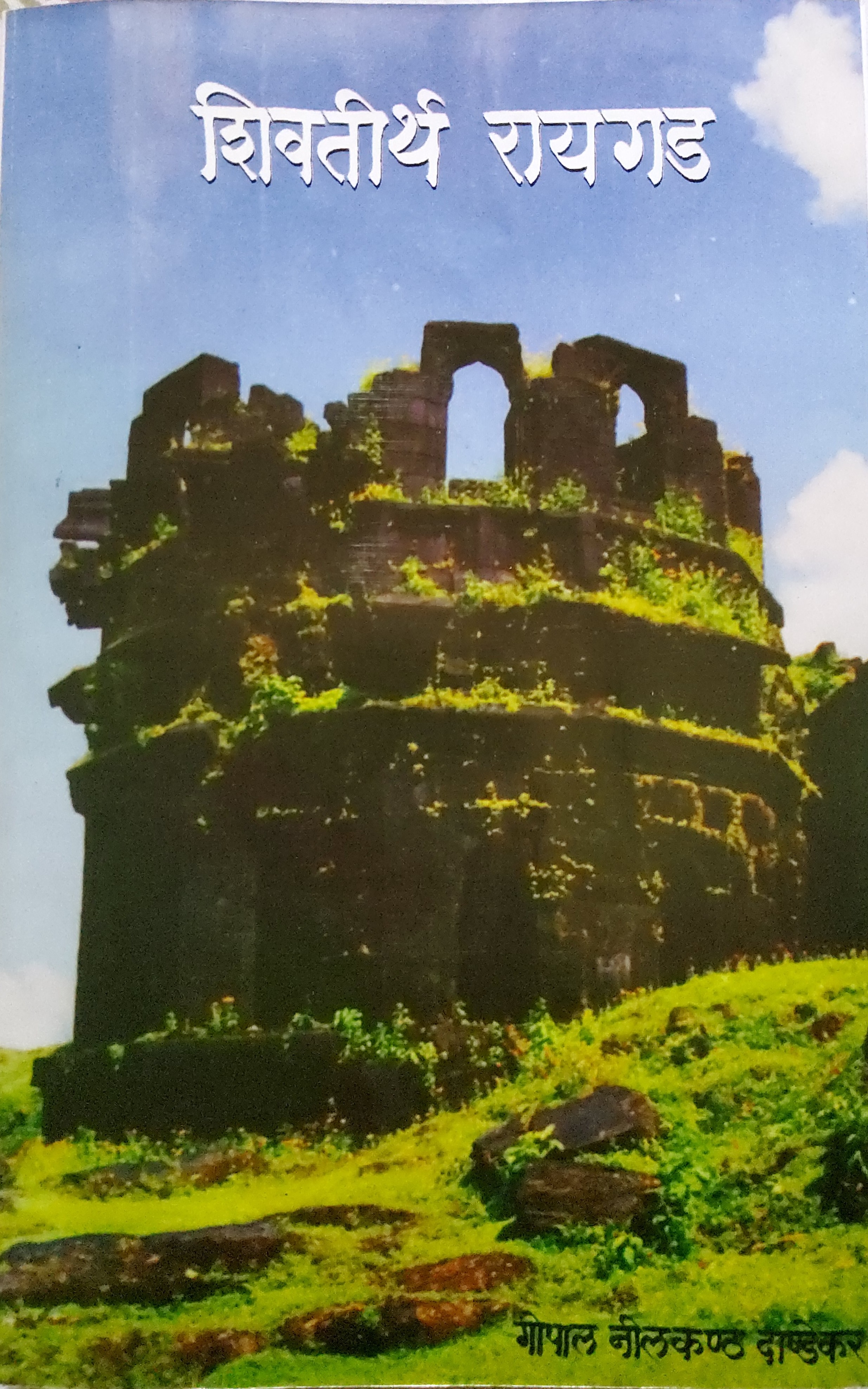 Raigad Quotes शिवविचार | छत्रपती