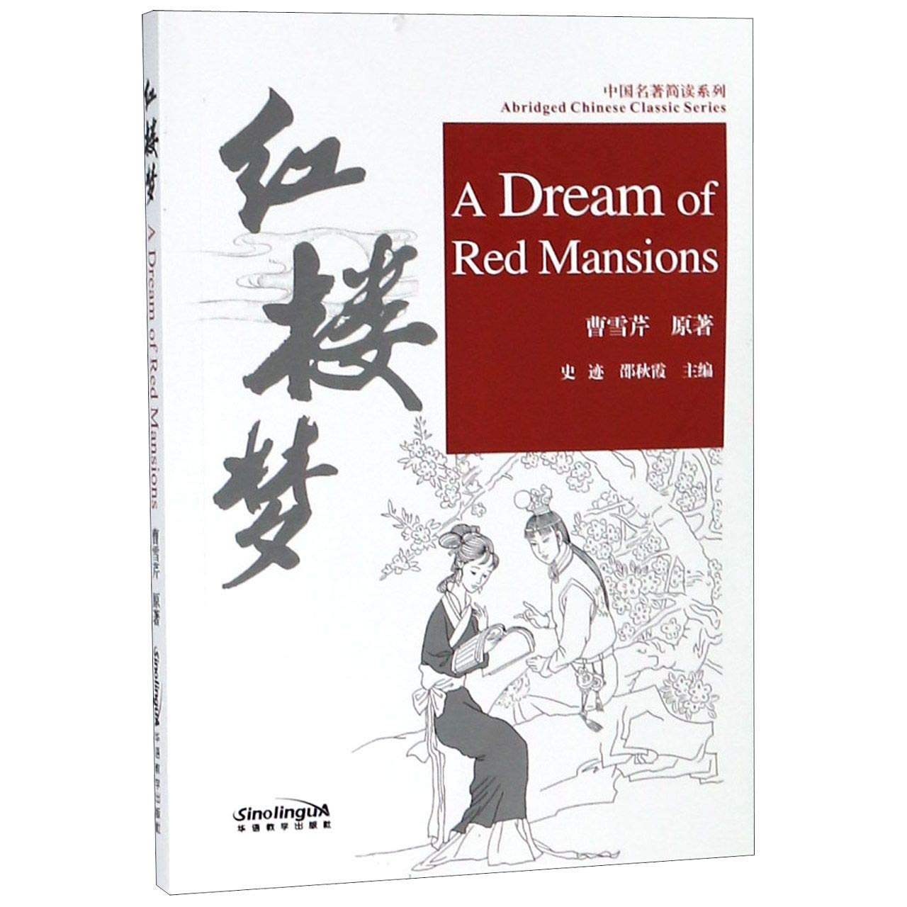 红楼梦 A Dream of Red Mansions by Cao Xueqin | Goodreads